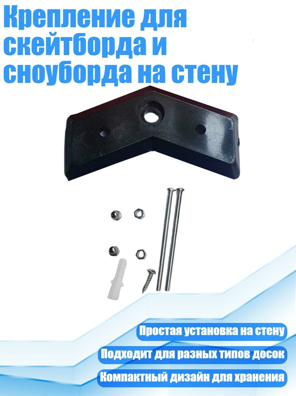 Крепление для скейтборда и сноуборда на стену, Черный