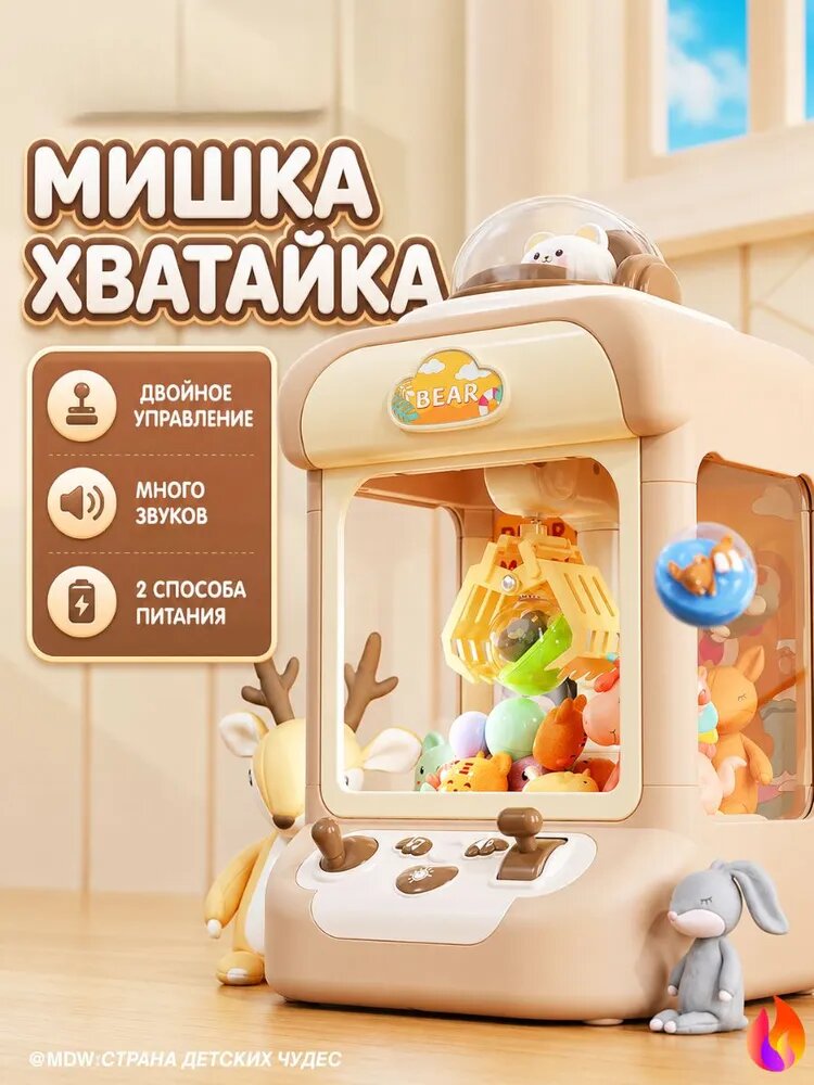 Большой игровой автомат Хватайка для захвата мягких игрушек, развлечение для детей дома