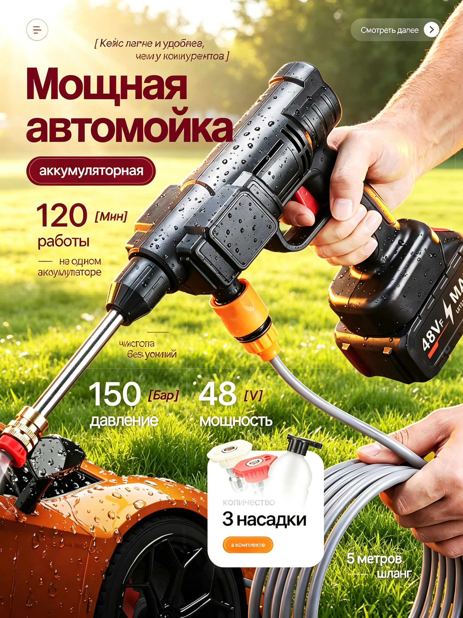 Беспроводной мойка высокого давления, 2 аккумулятора, зарядное устройство, 5-метровый шланг, 3 насадки