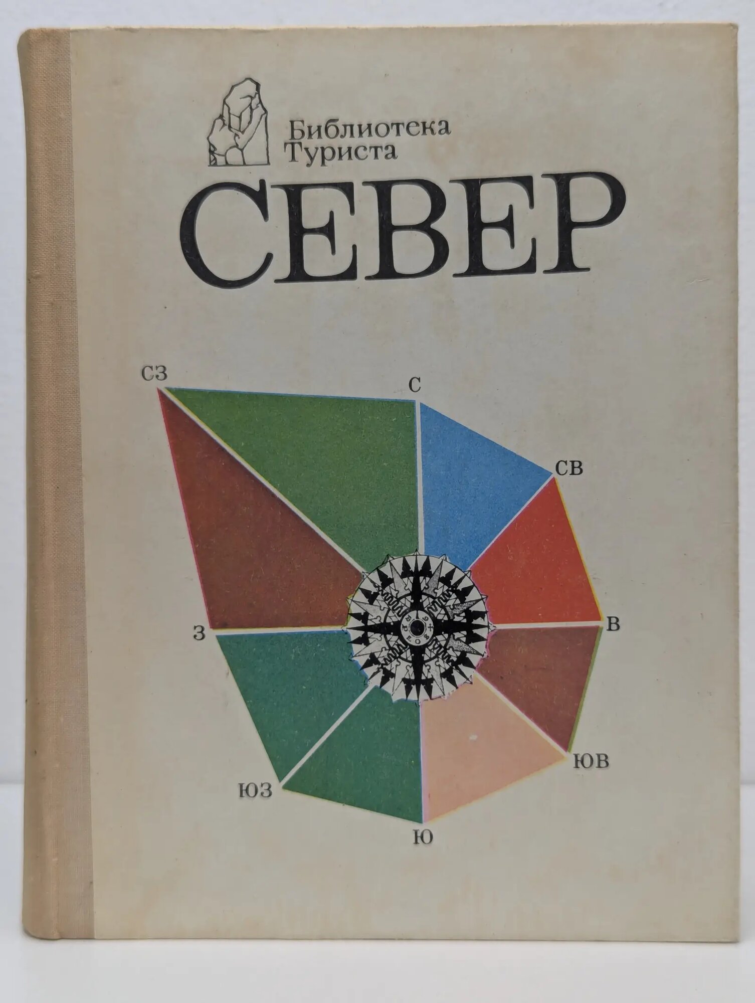 Библиотека туриста. Север Сборник 1975