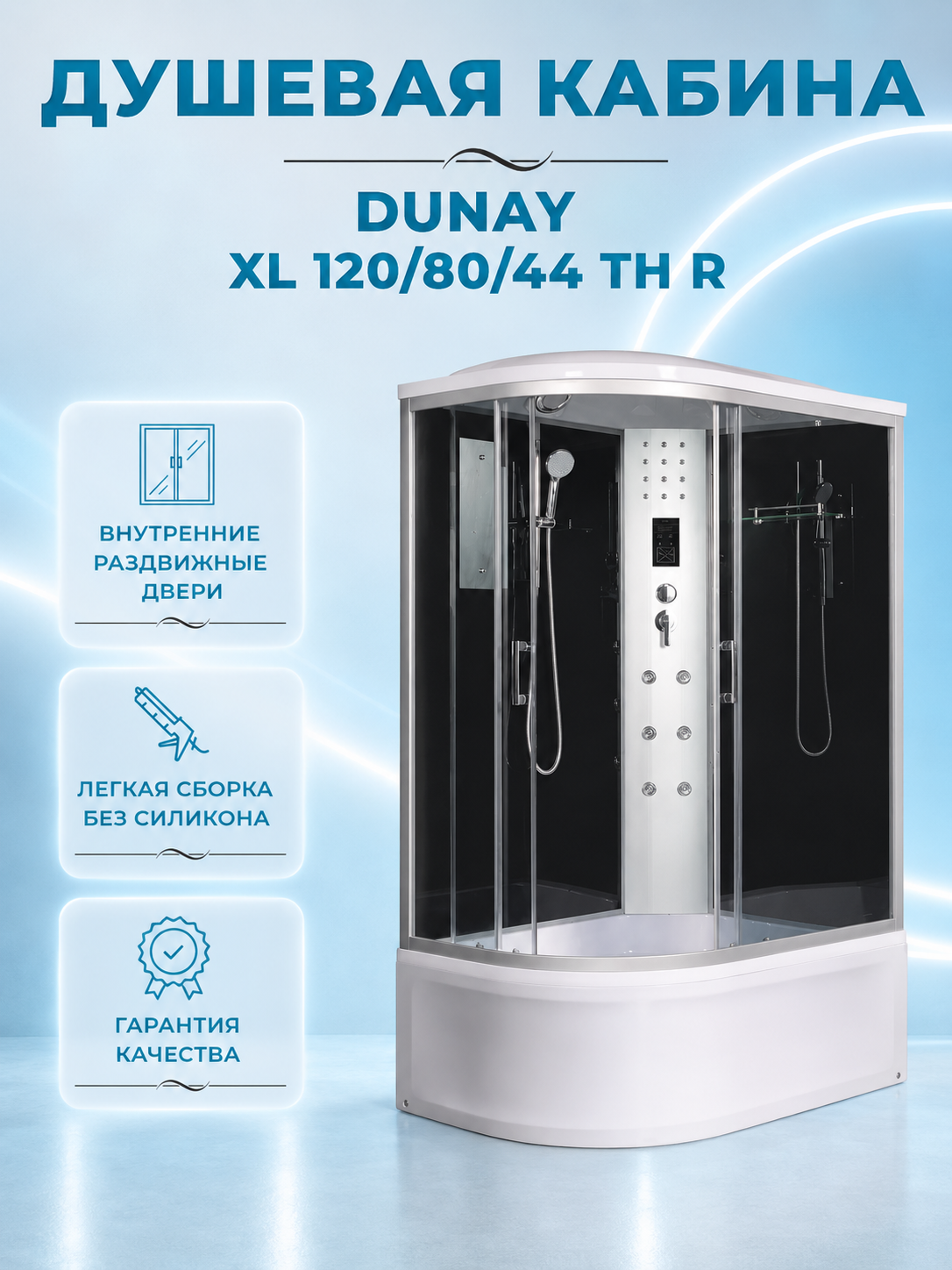 Душевая кабина River Dunay XL 120/80/44 TH R с крышей, ДxШxВ: 1200x800x2300 мм, высокий поддон 44 см, угол установки правосторонний