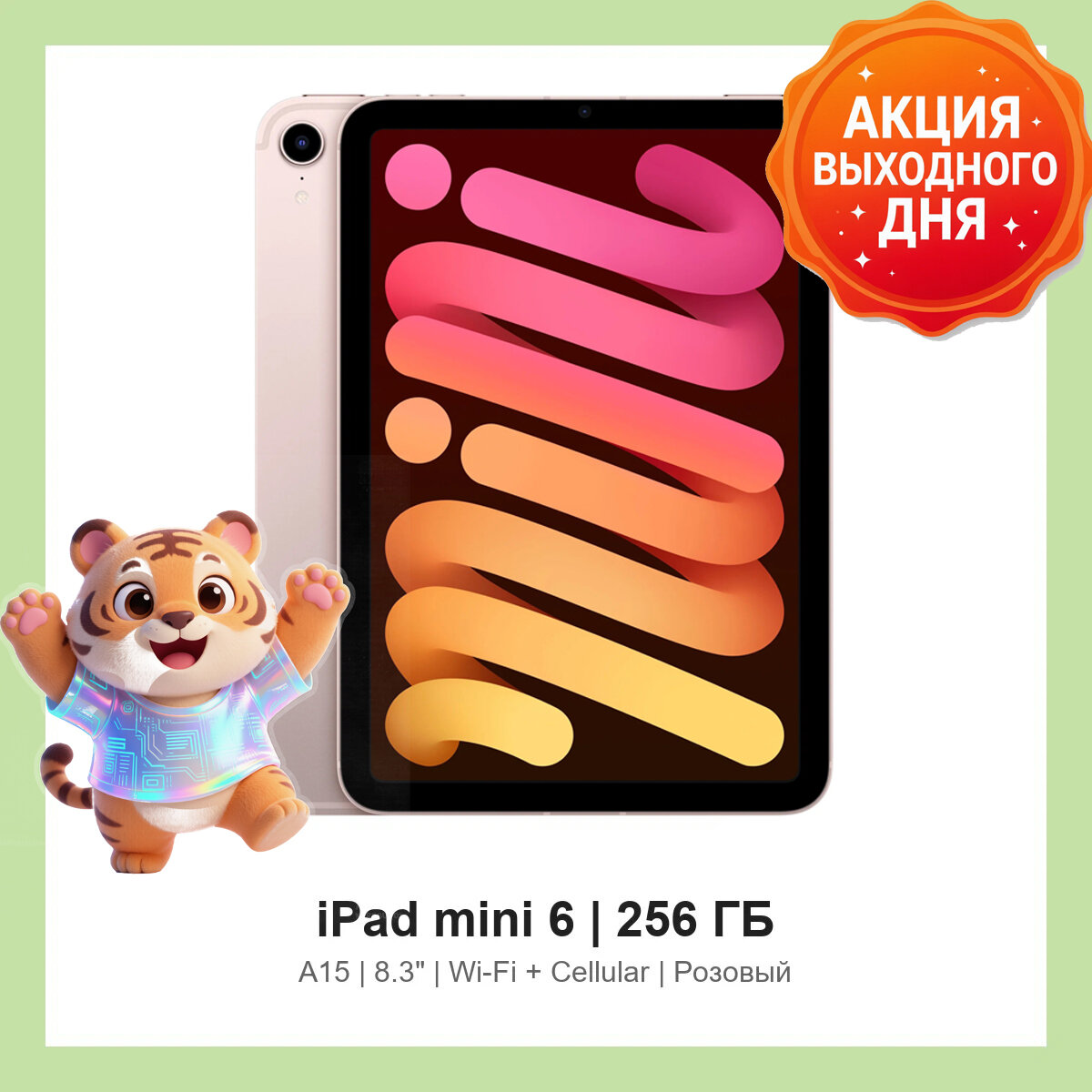Планшет Apple iPad mini 6 (2021) 8.3" 256 ГБ, Wi-Fi + Cellular, LTE 5G, A15 Bionic, Touch ID, розовый (Pink)