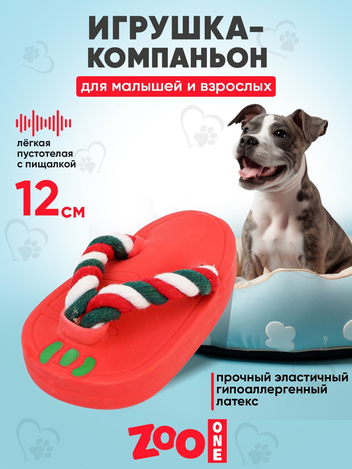 Игрушка для собак с пищалкой (мягкий латекс) Zoo One Шлёпанец 11 см, L-446