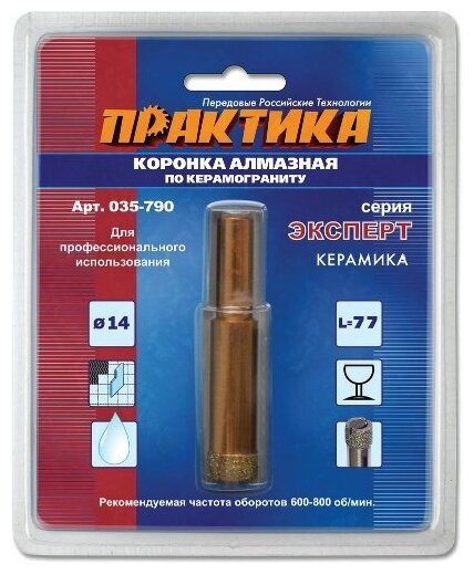 Коронка алмазная ПРАКТИКА 035-790 по керамограниту 14мм