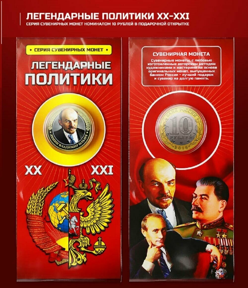 Монета 10 рублей Владимир Ильич Ленин серия Политики России