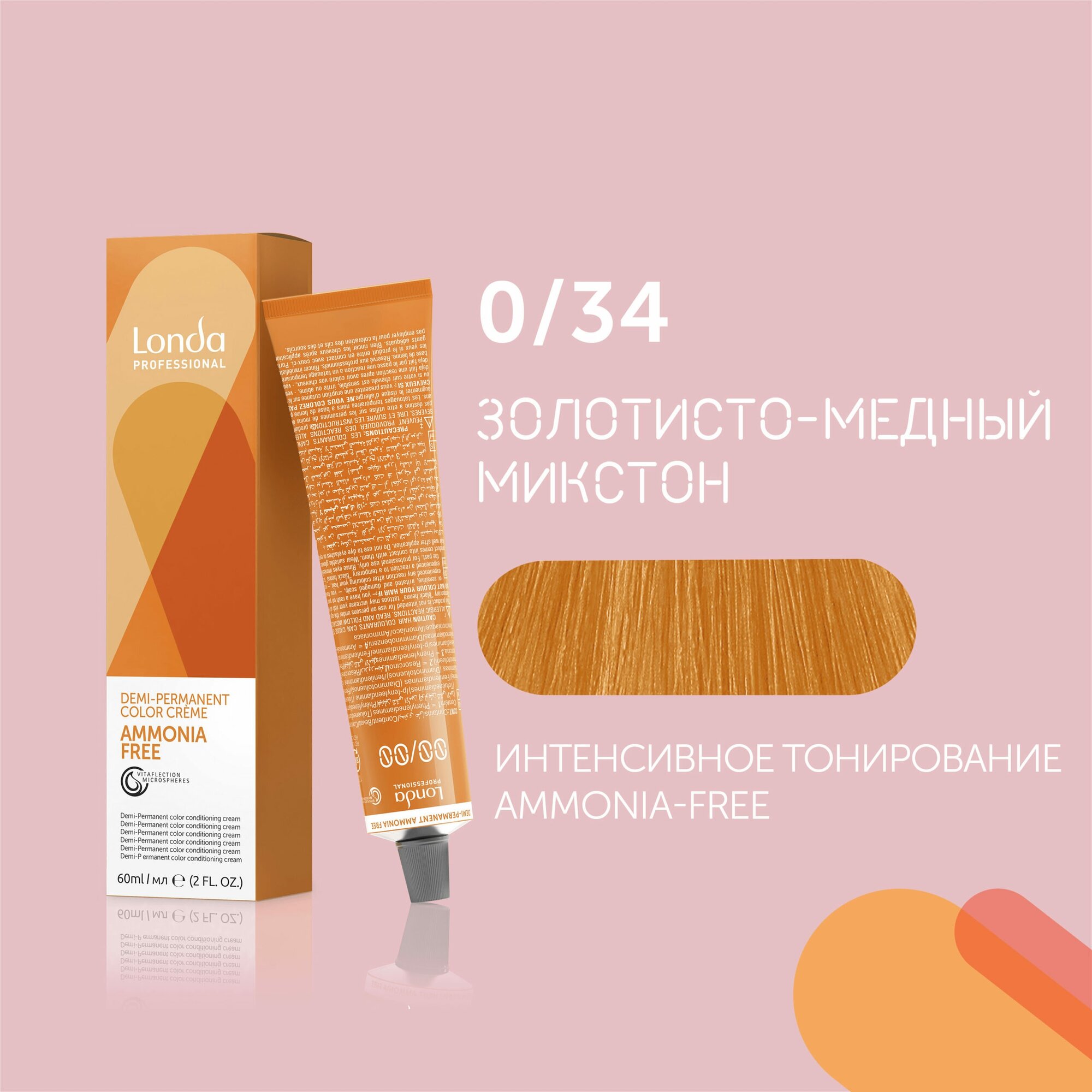 Londa Тонирующая крем-краска 0/34 золотисто-медный микстон, 60 мл