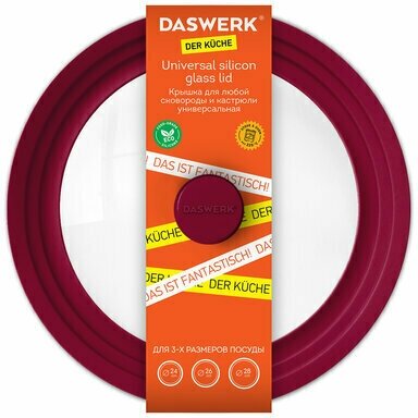 Крышка для любой сковороды и кастрюли универсальная 3 размера (24-26-28 см) бордовая, DASWERK
