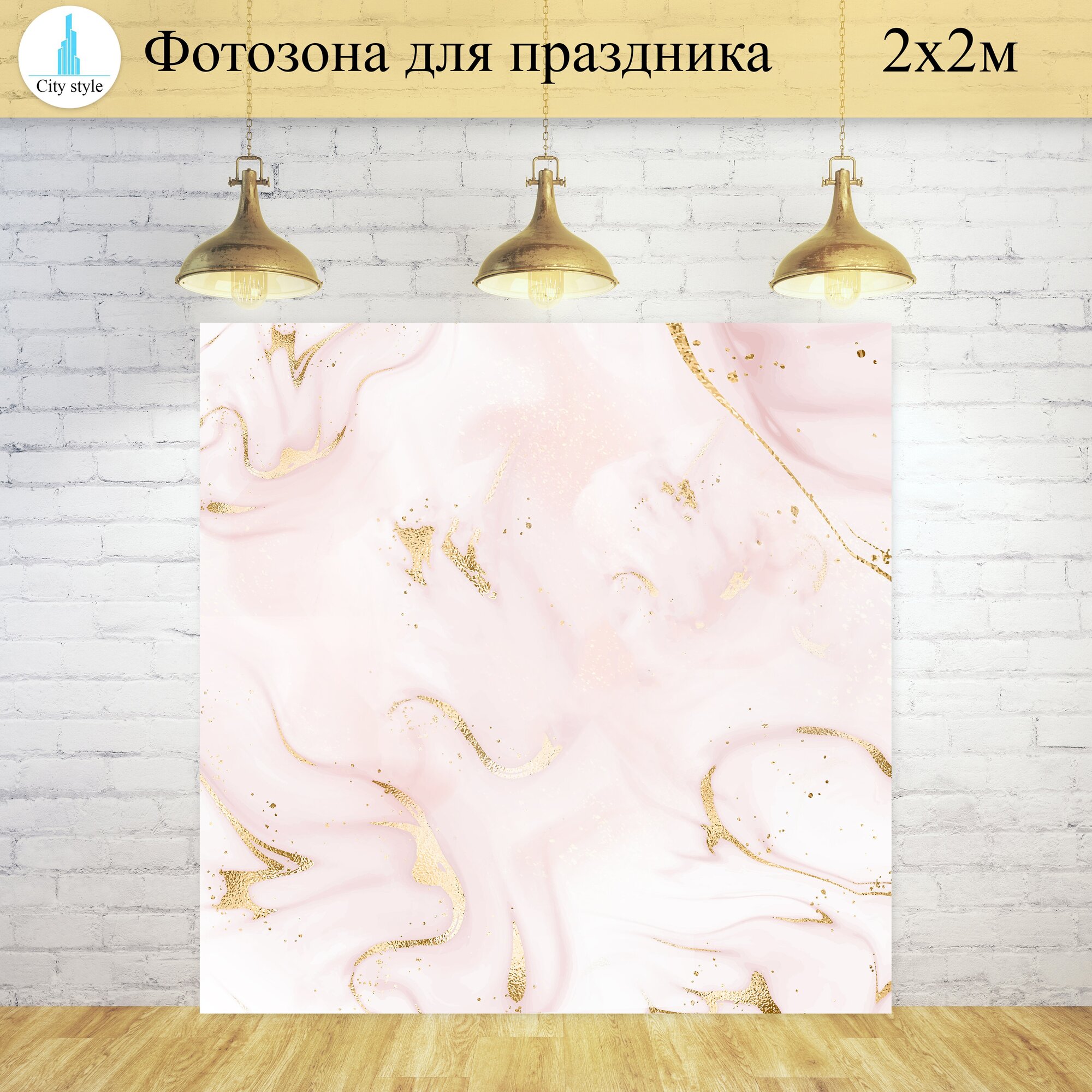 Фотозона баннер для фотосессии