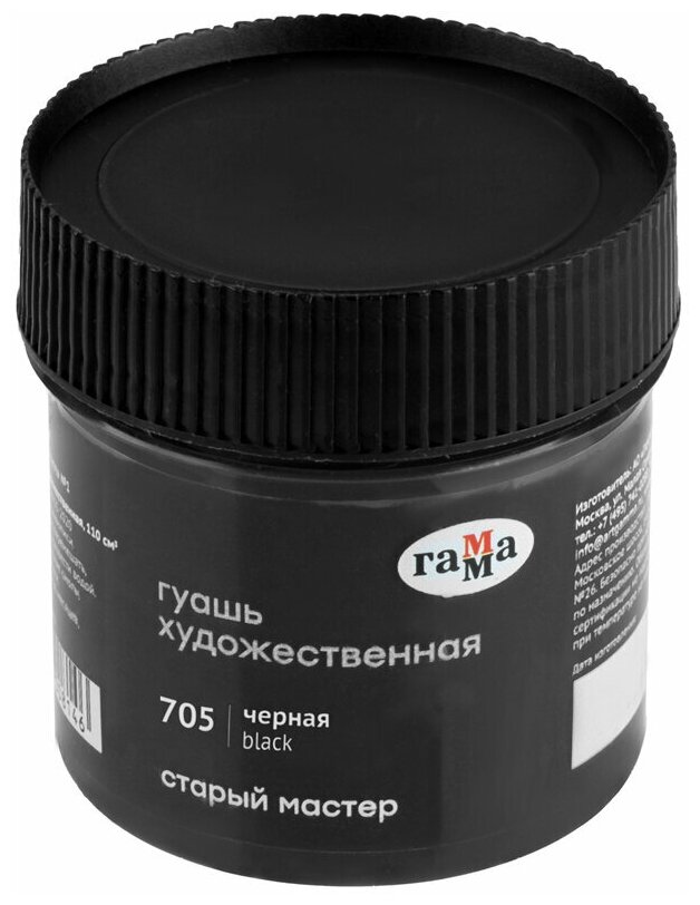 Гуашь художественная Гамма "Старый Мастер", черная, 110мл
