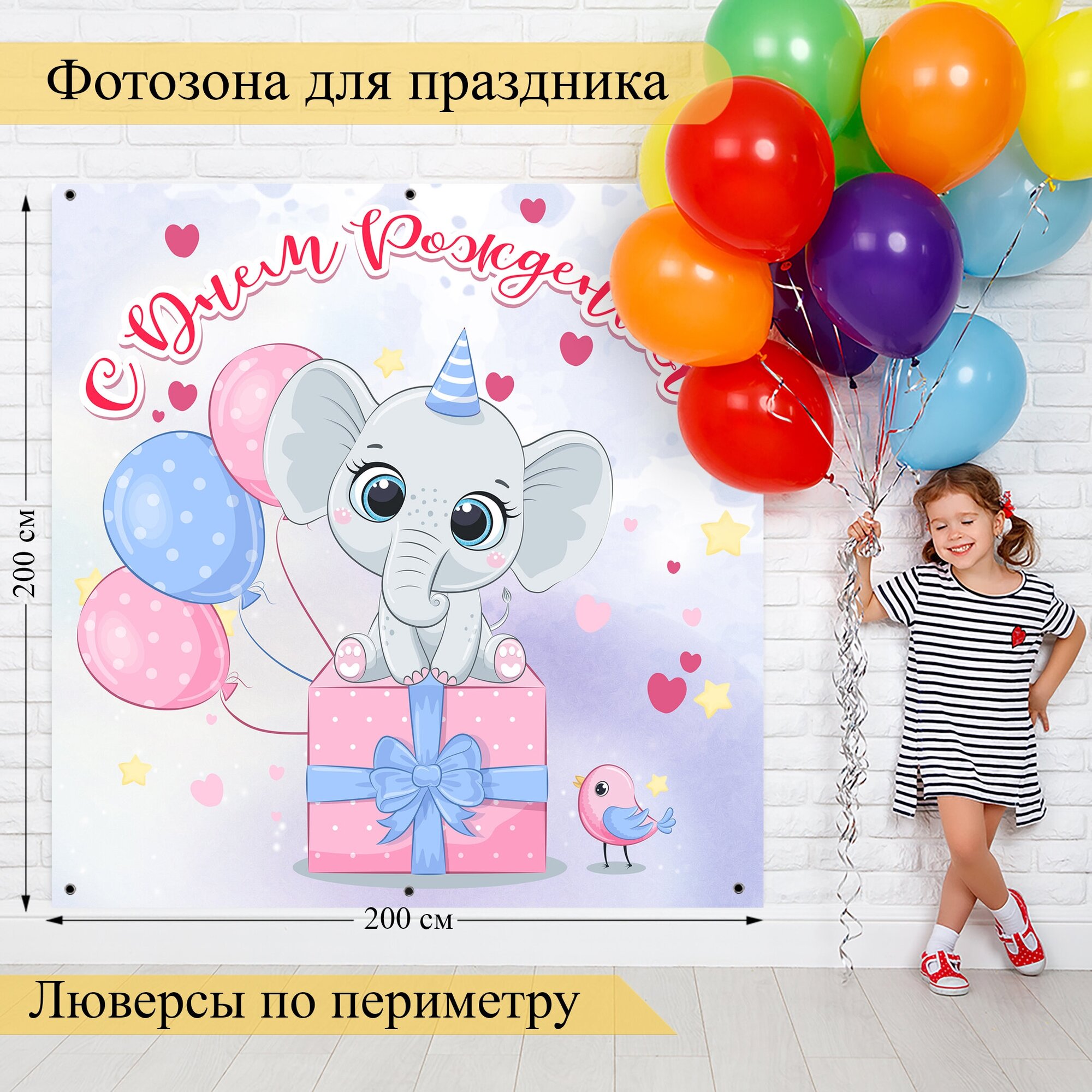 Фотозона баннер на День Рождения для фотосессии 200х200