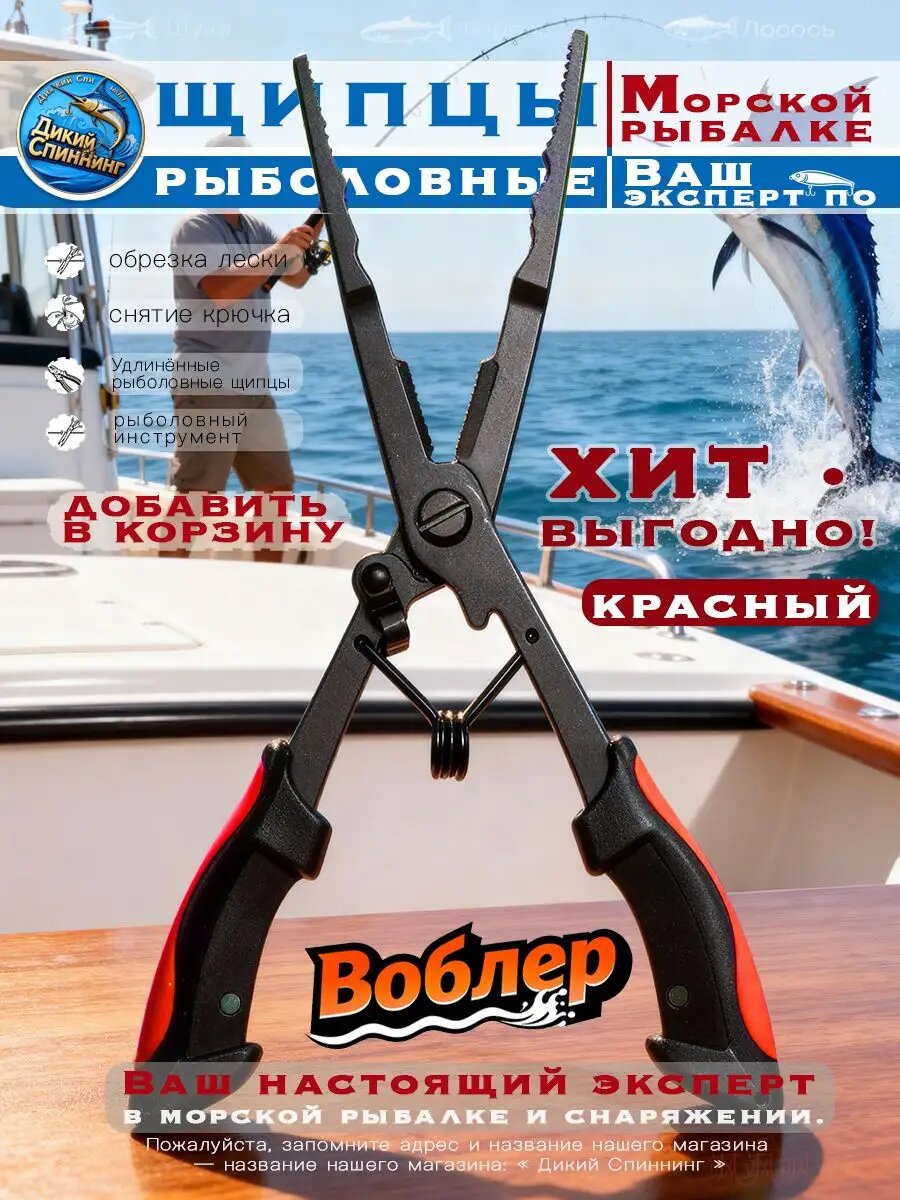 Морская рыбалка, Дикий Спиннинг, Профессиональные многофункциональные щипцы для рыбалки, нержавеющая сталь, противоскользящая ручка, для обрезки лески, снятия крючка, вязания узлов, инструмент 3 в 1