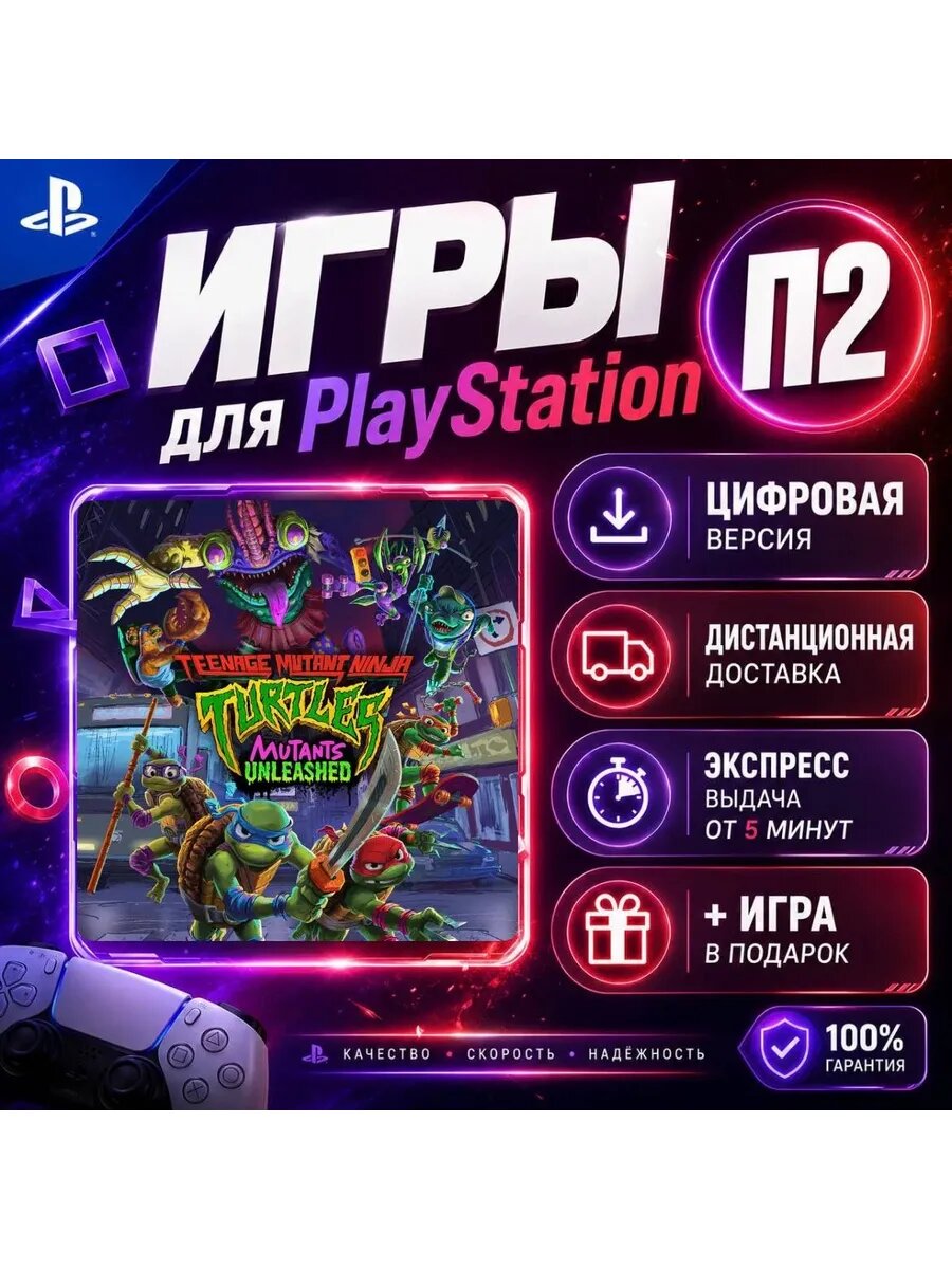 Teenage Mutant Ninja Turtles: Mutants Unleashed версия п2