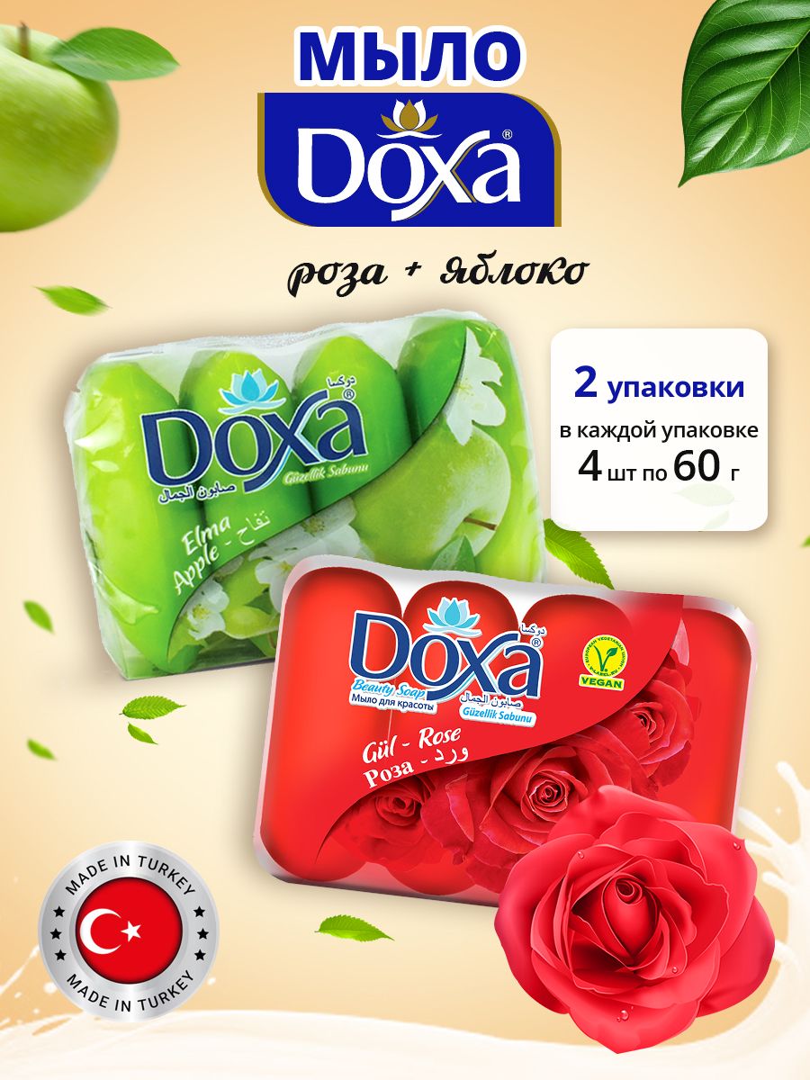 Мыло туалетное DOXA Роза + Яблоко 8 шт по 60 г