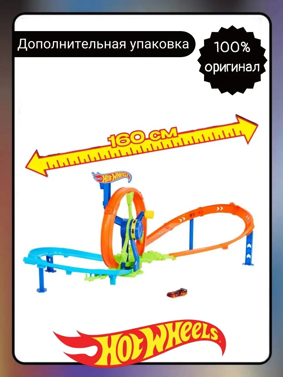 Набор трек Hot Wheels в форме восьмерки с ускорителем