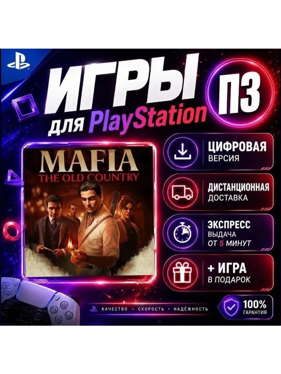 Mafia: The Old Country PS5 цифровая версия п3