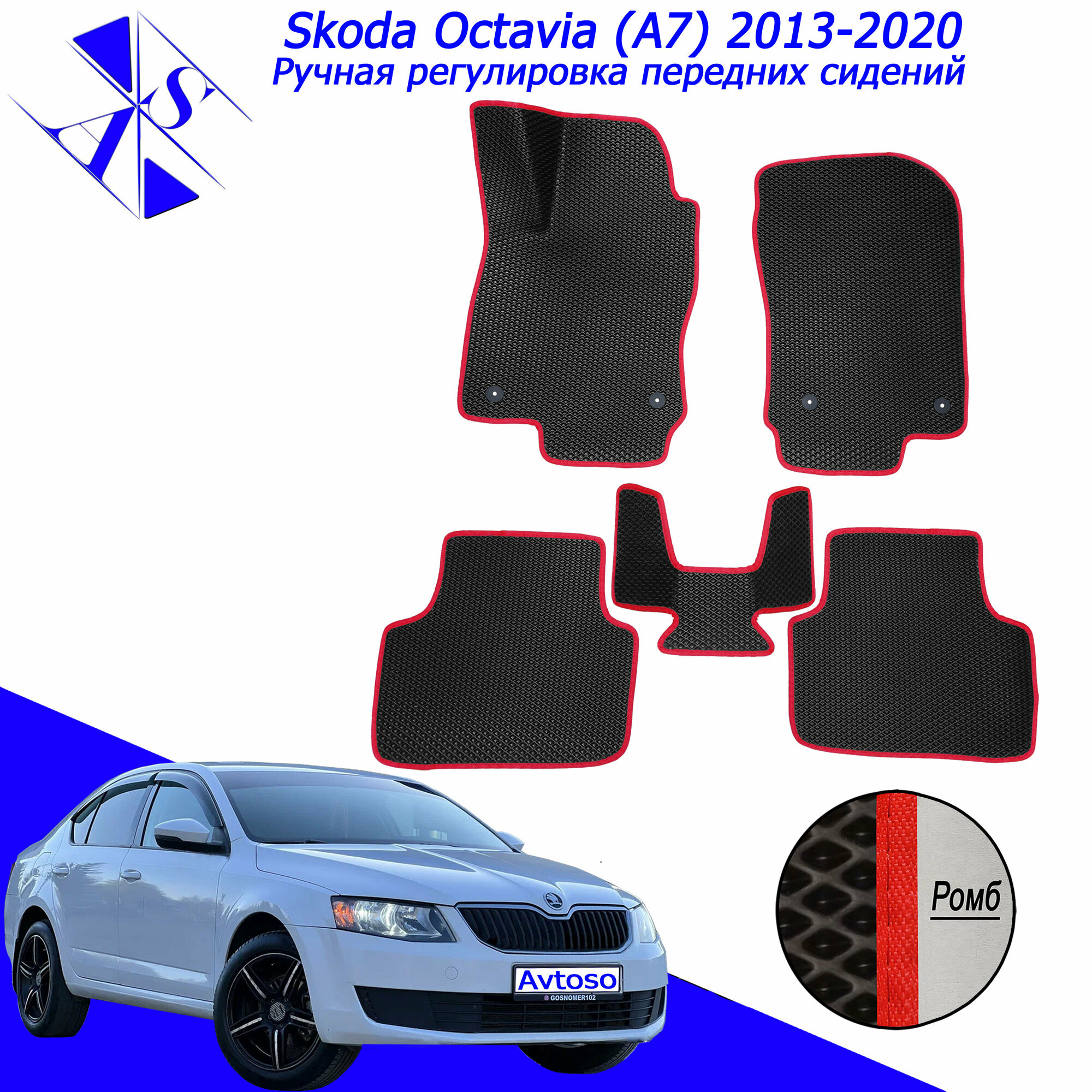 Автомобильные коврики ЕВА/ЭВА/EVA для Skoda Octavia A7 / Шкода Октавия А7 2013-2020 черный красный