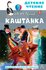 Каштанка (Чехов А. П.)