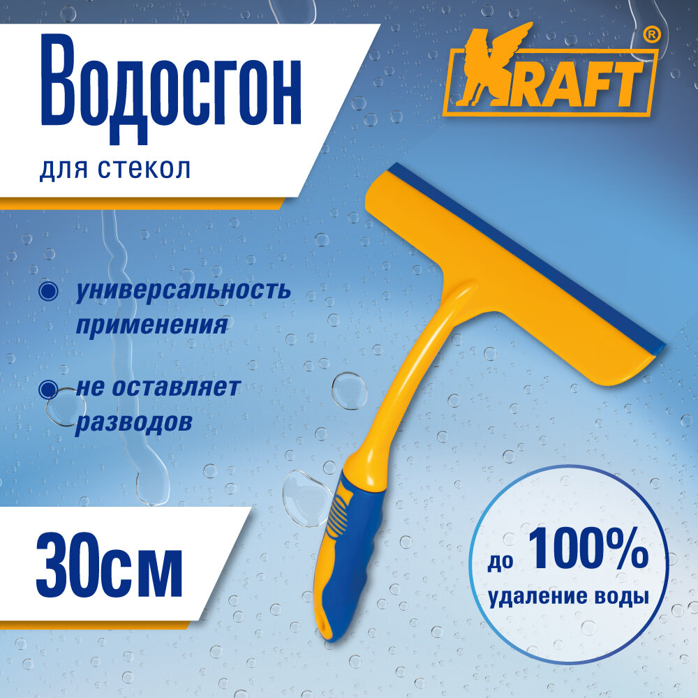 Водосгон 30 см