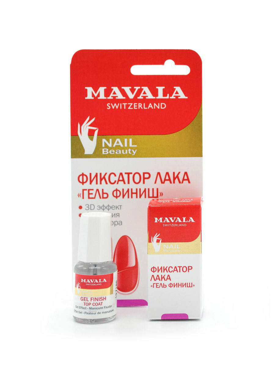 Mavala Фиксатор лака Гель Финиш на блистере/Top Coat Gel Finish carded 5ml 9099674