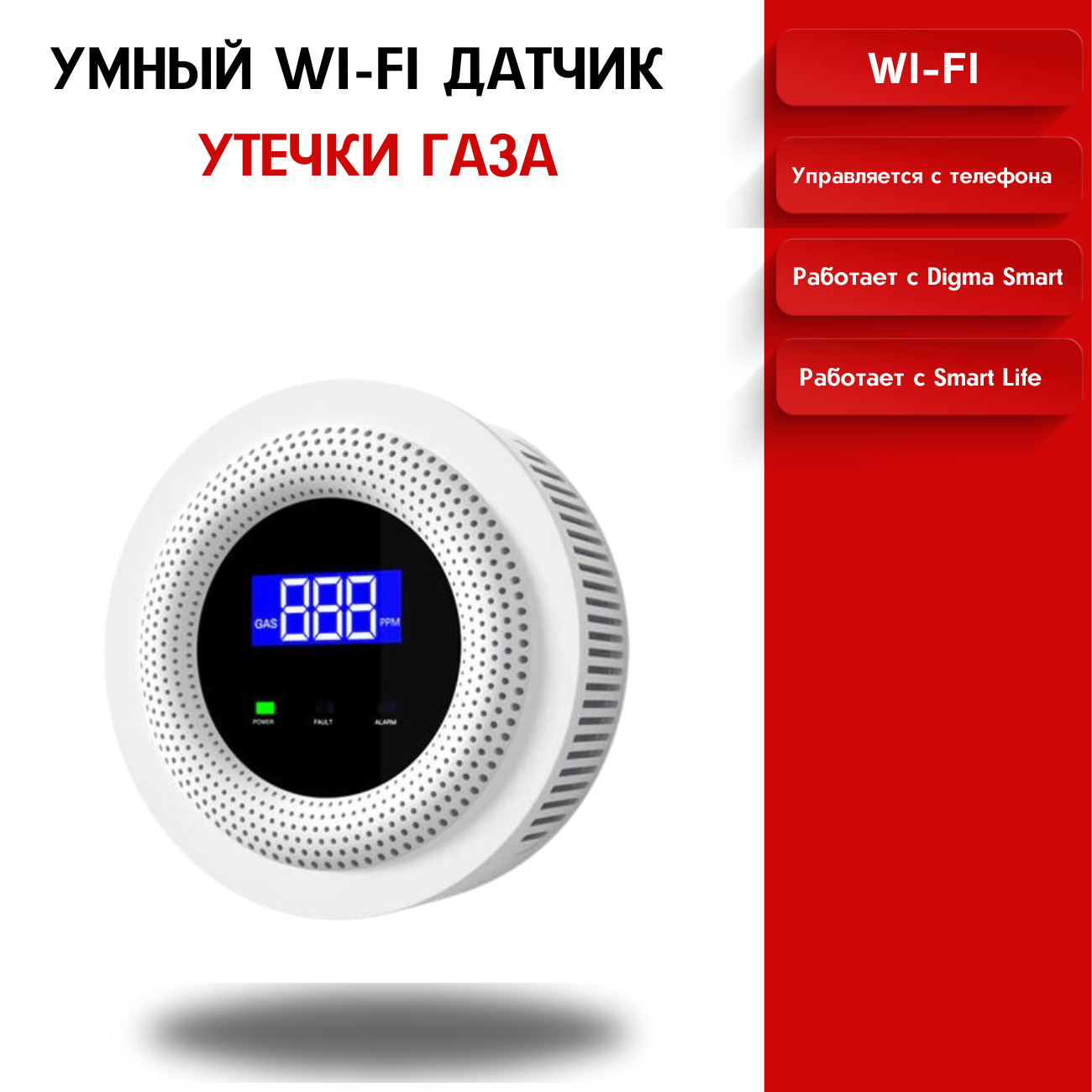Умный Wi Fi Датчик Газа Sibling Купить В Москве За 1700