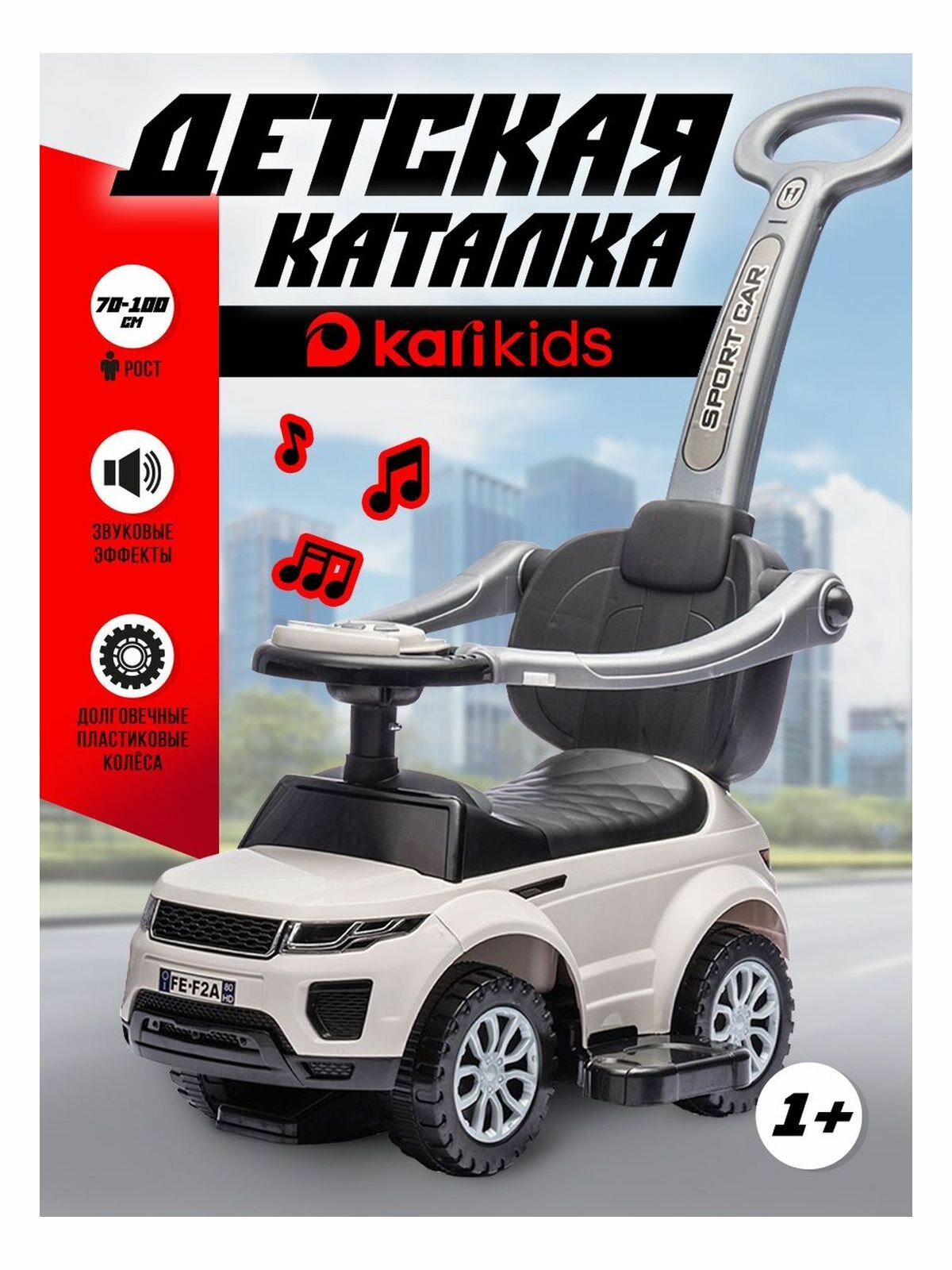 Каталка детская, пушкар с родительской ручкой и звуковыми эффектами, kari Kids, белый, цвет белый