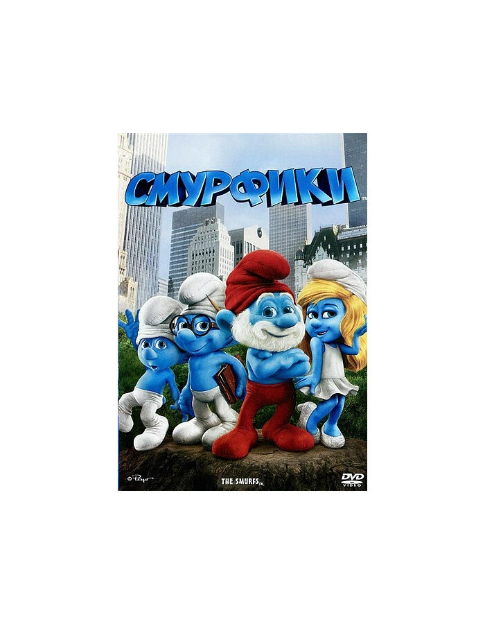 Смурфики (региональное издание) (DVD)