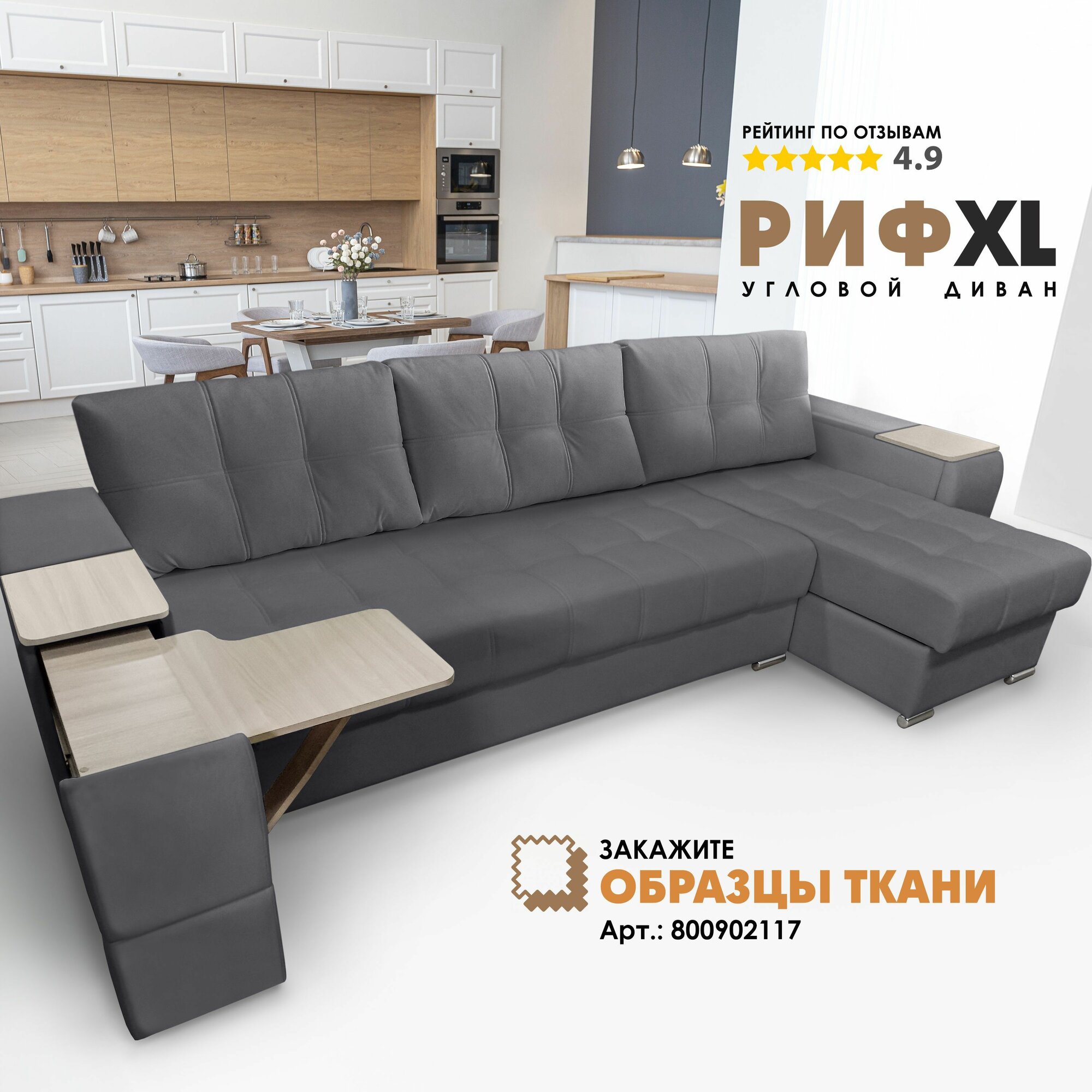 Угловой диван "Риф XL" Velutto 32 (накладки Сосна), правый угол