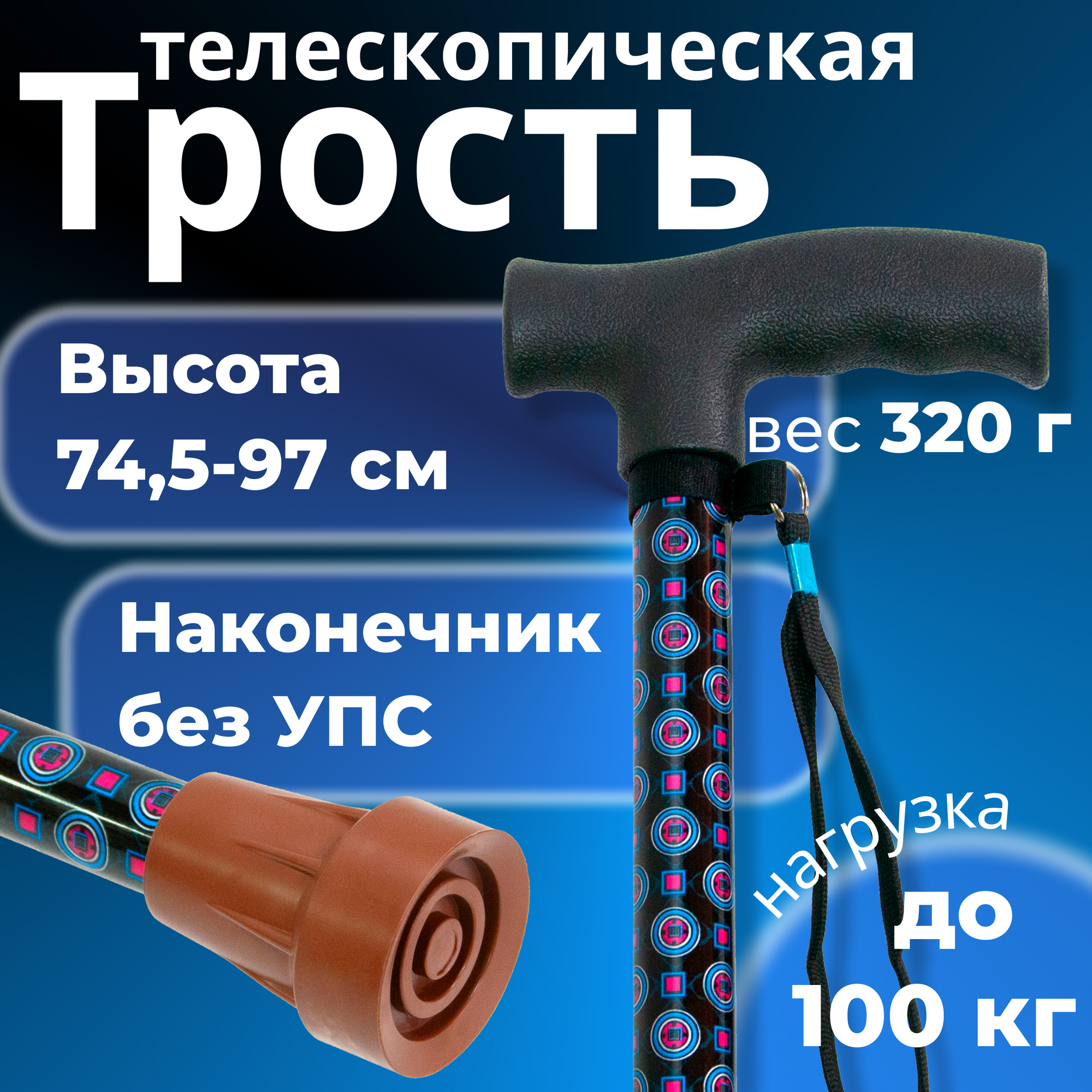 Трость телескопическая с прямой пластиковой ручкой ТР1(ПР) (Ванильное небо)