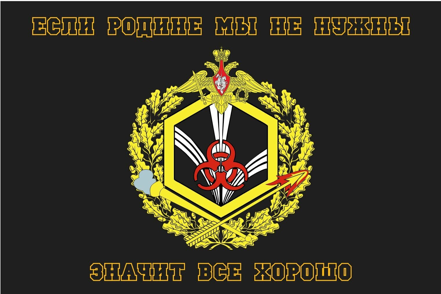 Флаг Войска рхбз черный 2 90х135 см Большой