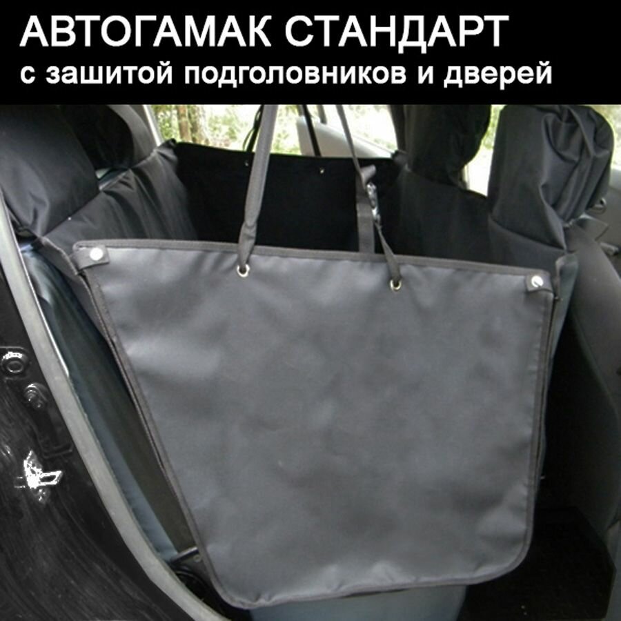 Автогамак для собак в машину, средний, 130*150 см, с защитой подголовников и бортов / Чехол в автомобиль для перевозки животных