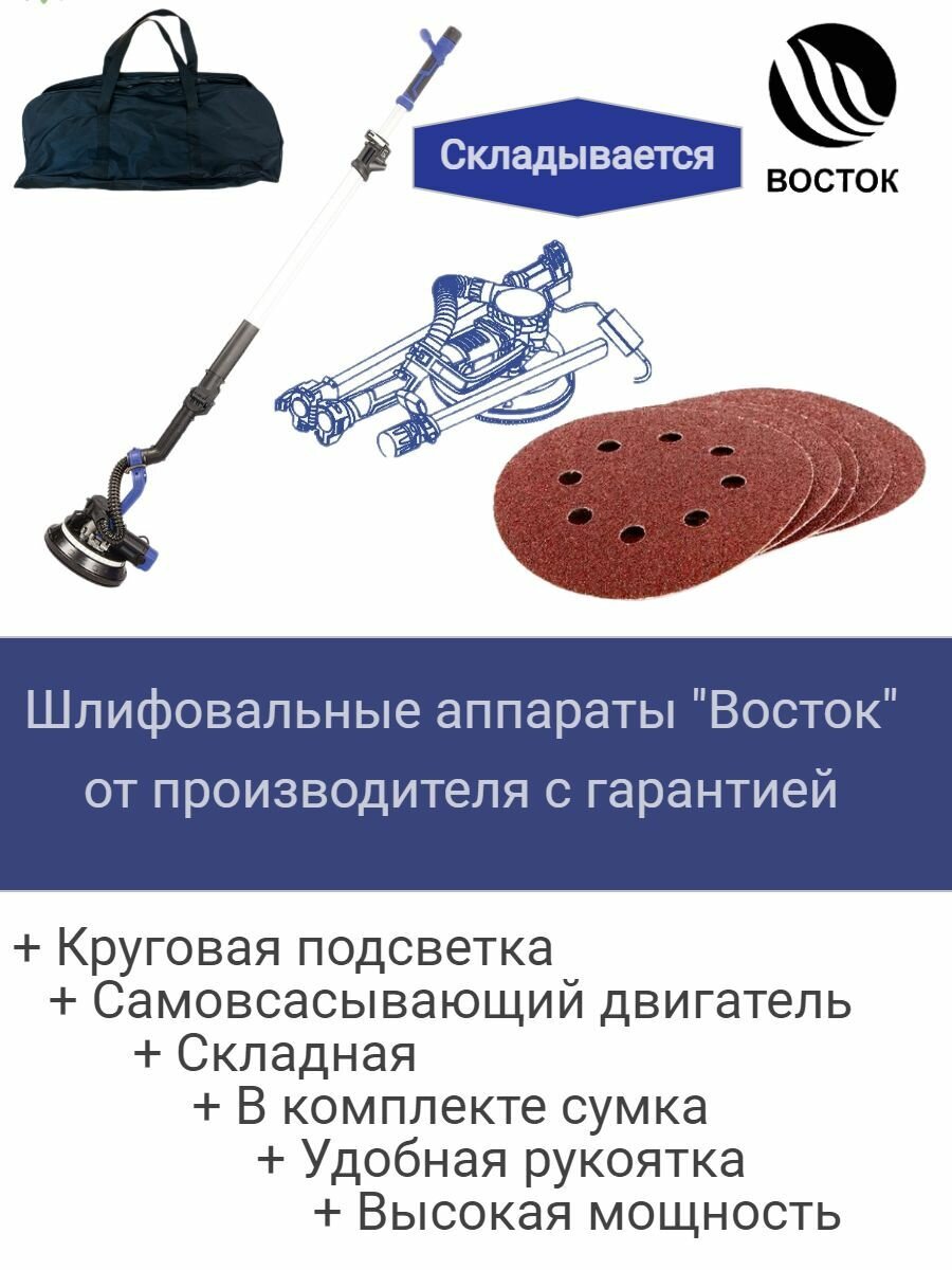 Шлифмашина Восток 225F Жираф, с сумкой и дисками, 6шт, 220 Вт