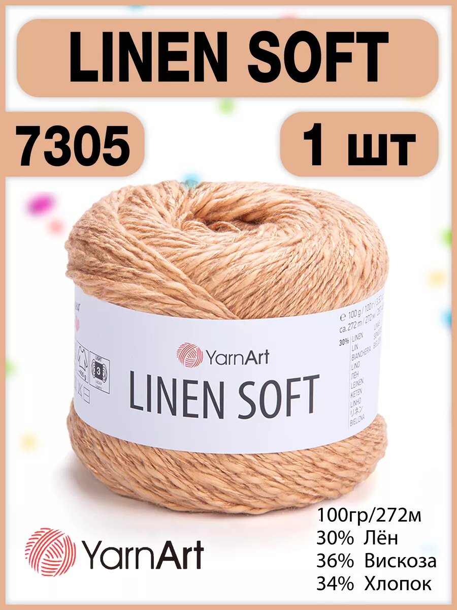 Летняя пряжа Ярнарт Linen Soft 7305, 100г/272м - 1 моток