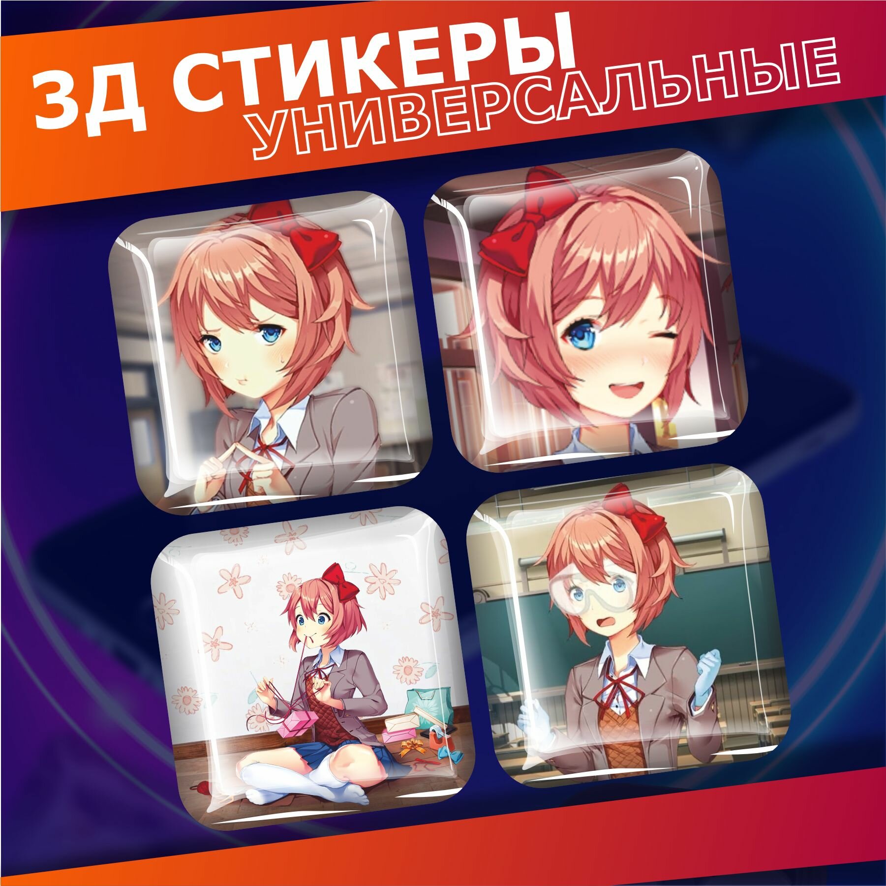 Наклейки на телефон 3д Стикеры Доки Доки литературный клуб