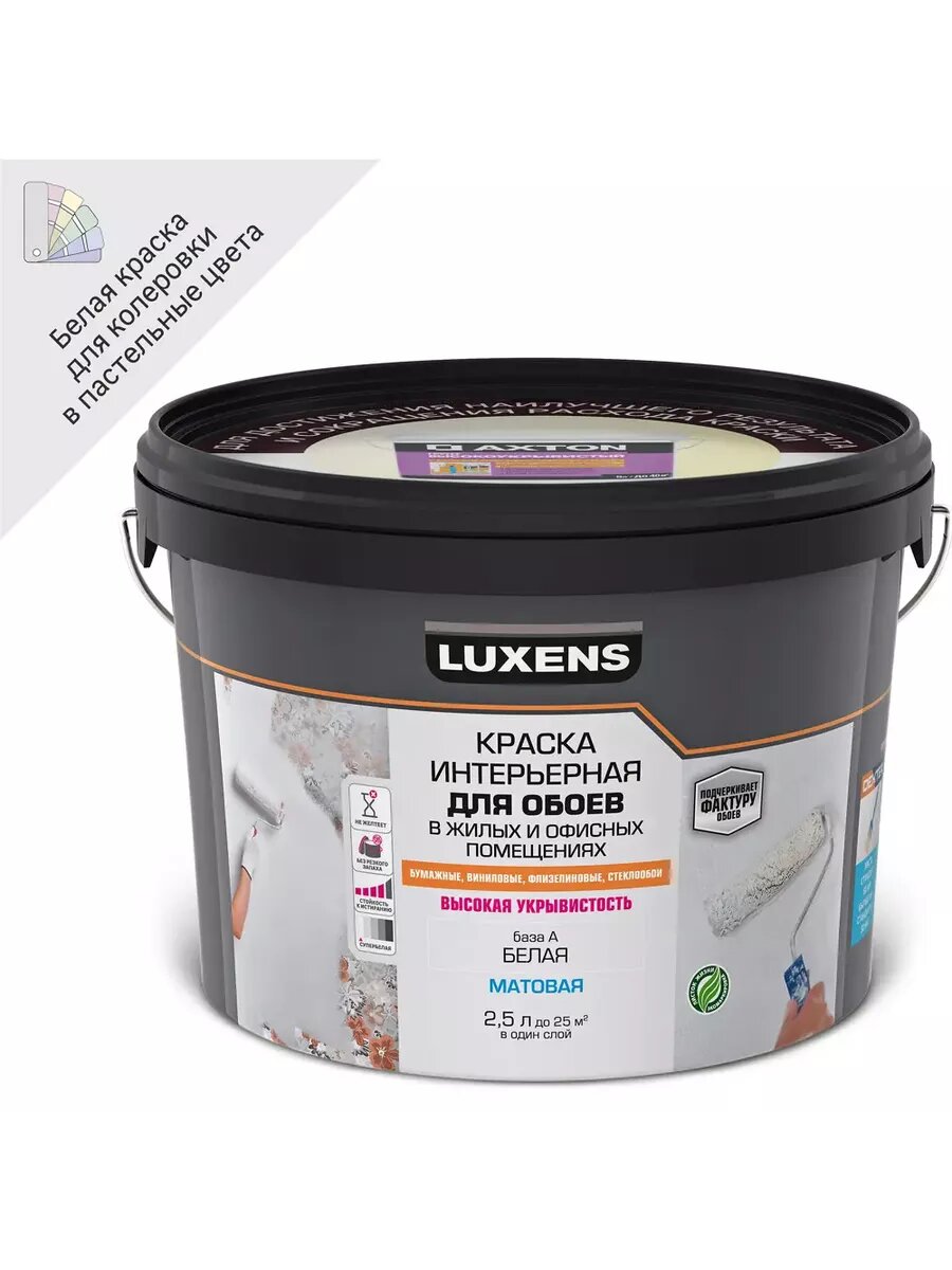 Краска для обоев моющаяся матовая белая база А 2.5 л