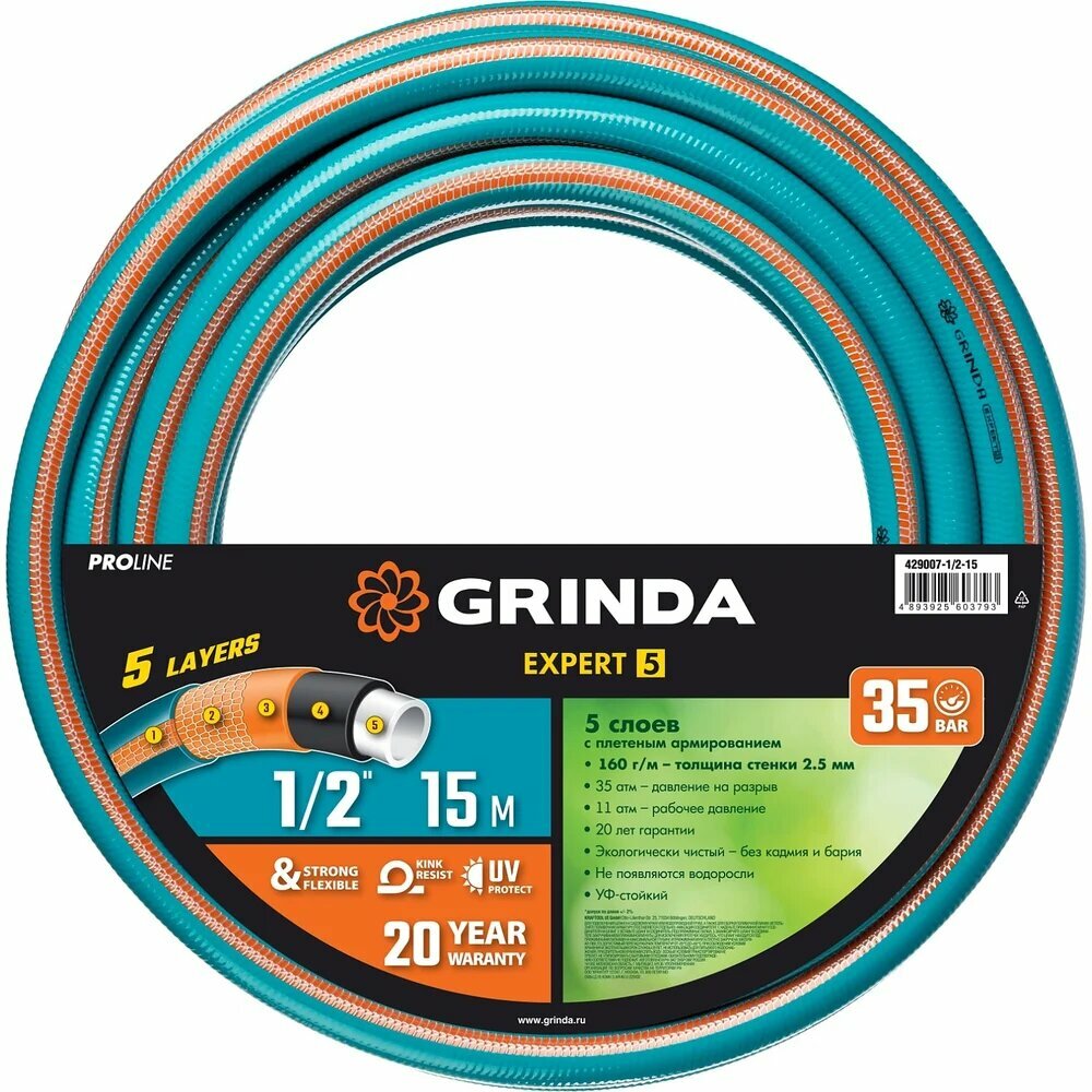Поливочный шланг Grinda Proline expert, 15 м, 35 атм/2-15 1/2", для полива дачного участка
