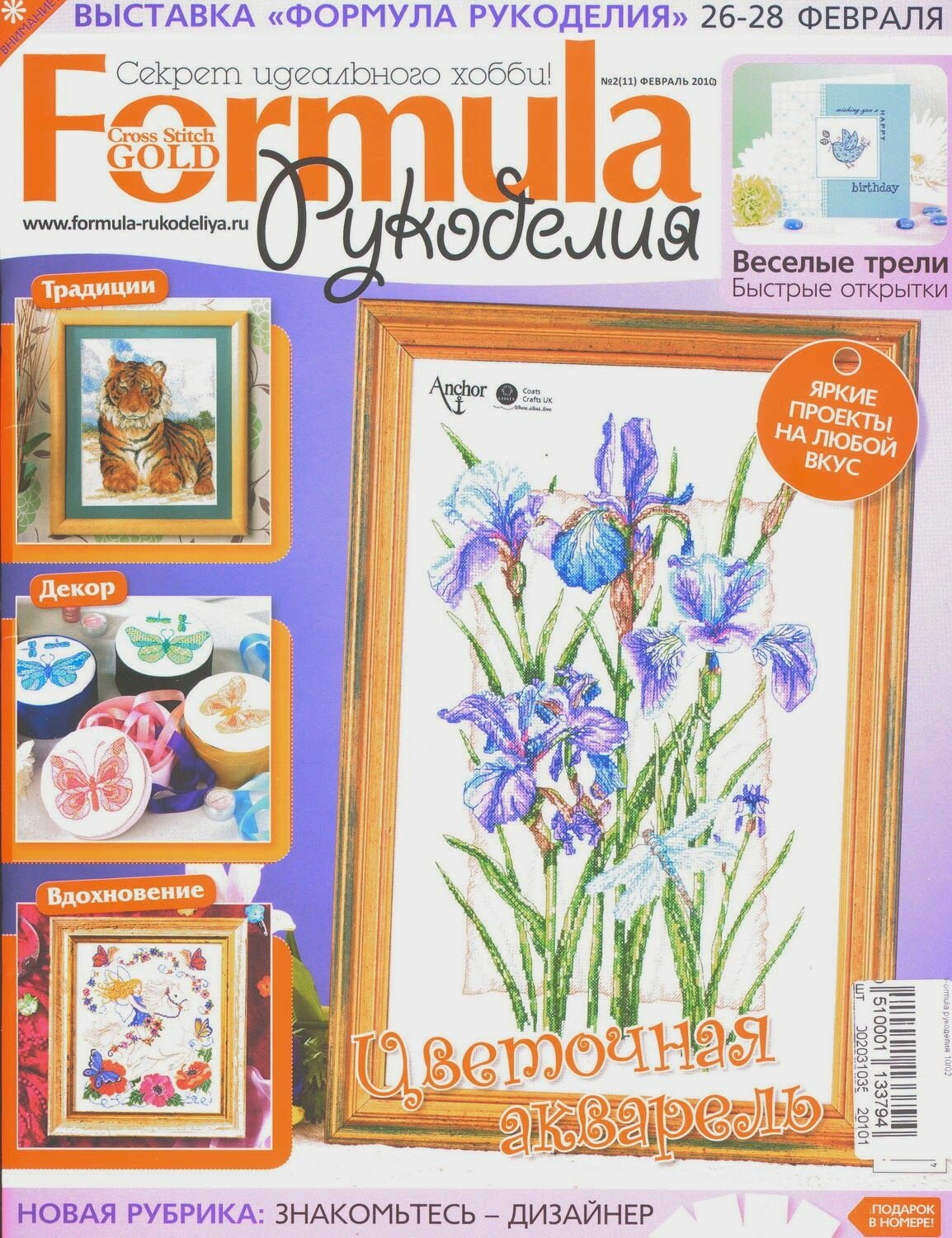 2010/11 Формула Рукоделия