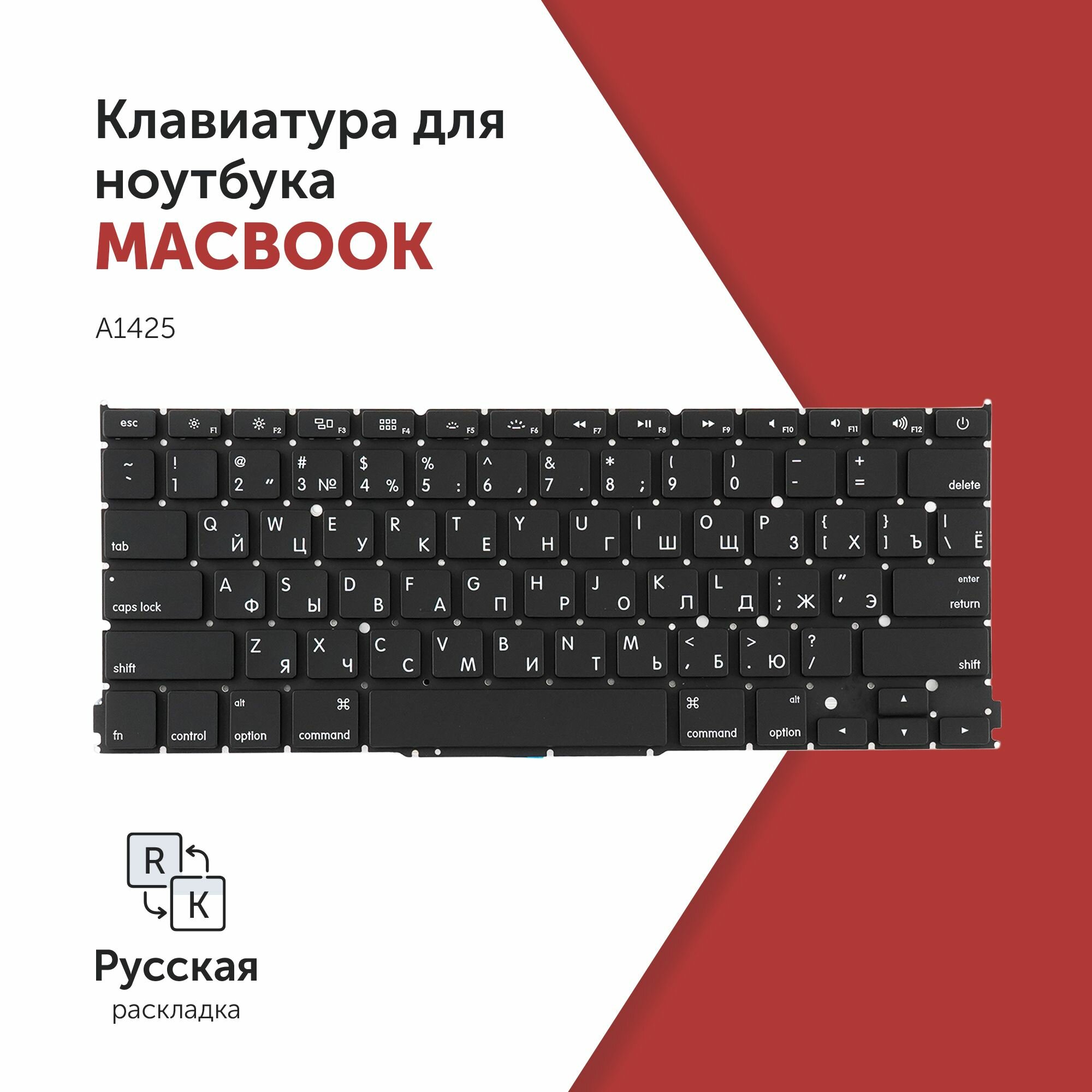Клавиатура для ноутбука MacBook Pro Retina 13" A1425 (Late 2012 - Early 2013) плоский Enter