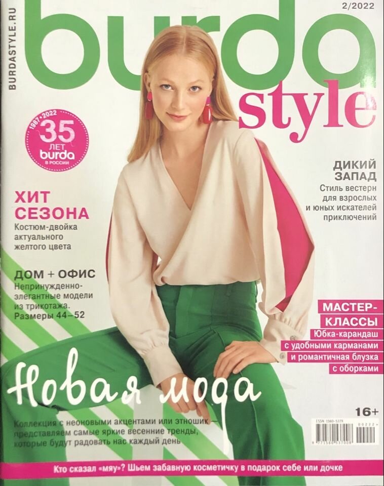 Журнал Бурда (Burda) № 2 2022 год #41