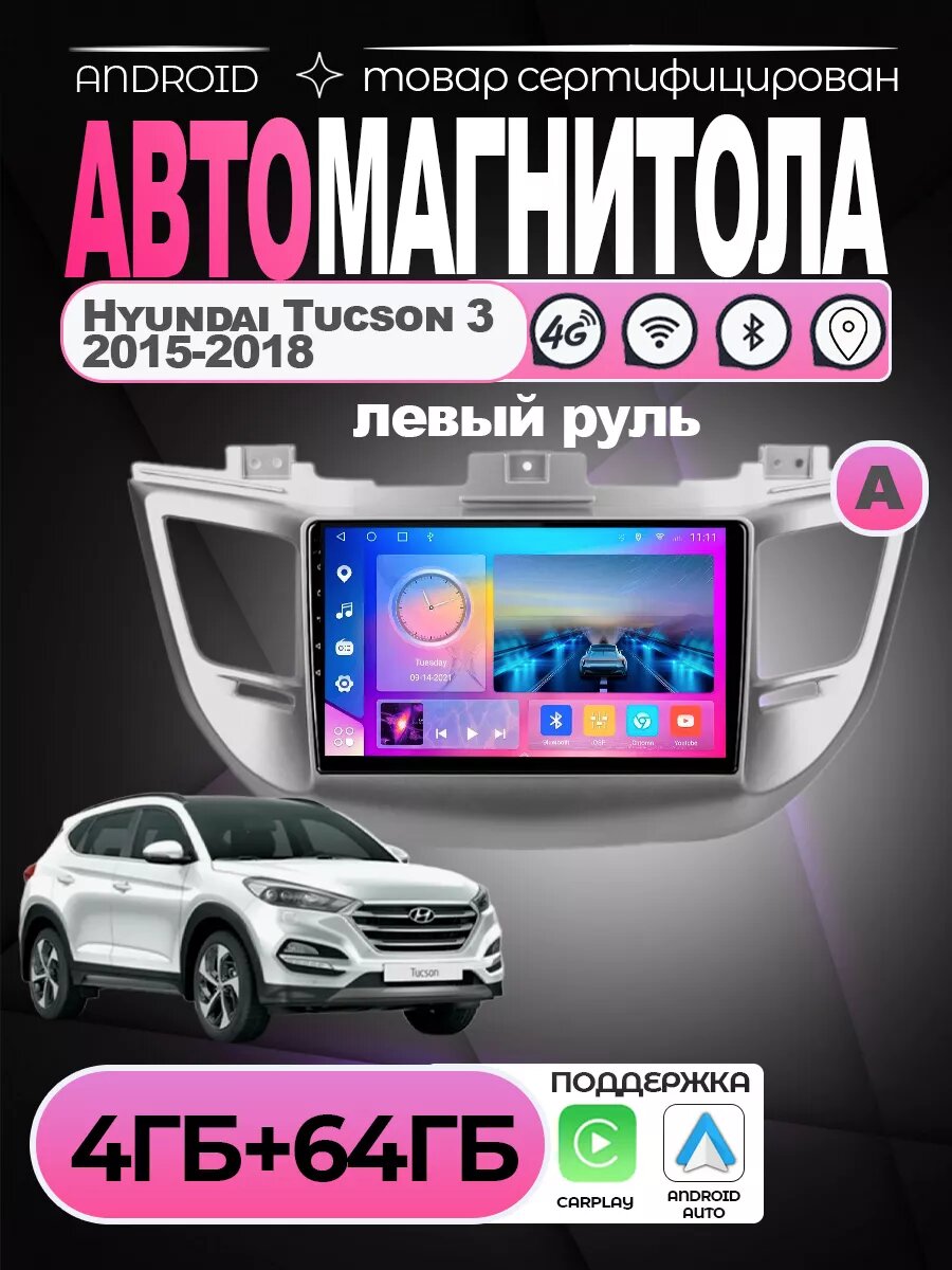 Магнитола TS18 PRO Hyundai Tucson 3 2015-2018 4/64 ГБ Bluetooth, FM/AM, GPS