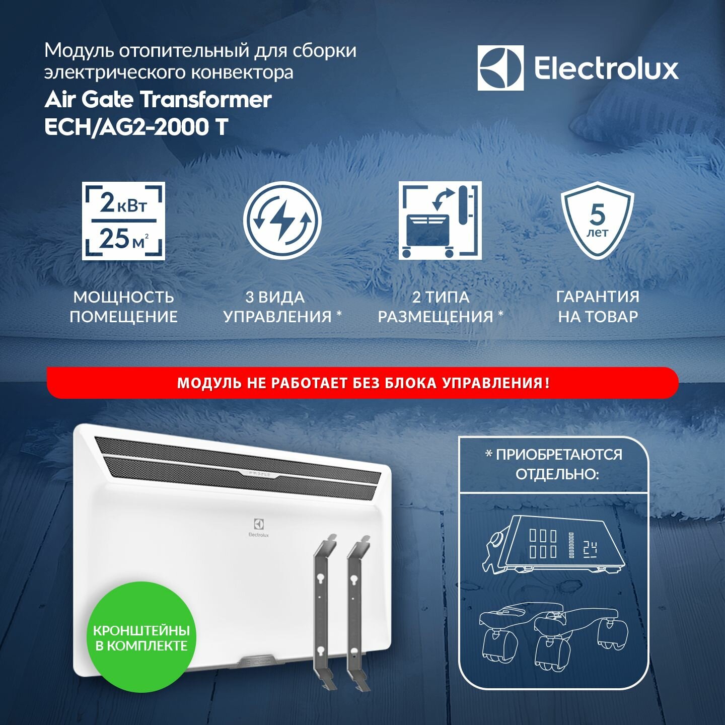 Модуль отопительный электрического конвектора Electrolux серии Air Gate Transformer ECH/AG2-2000 T