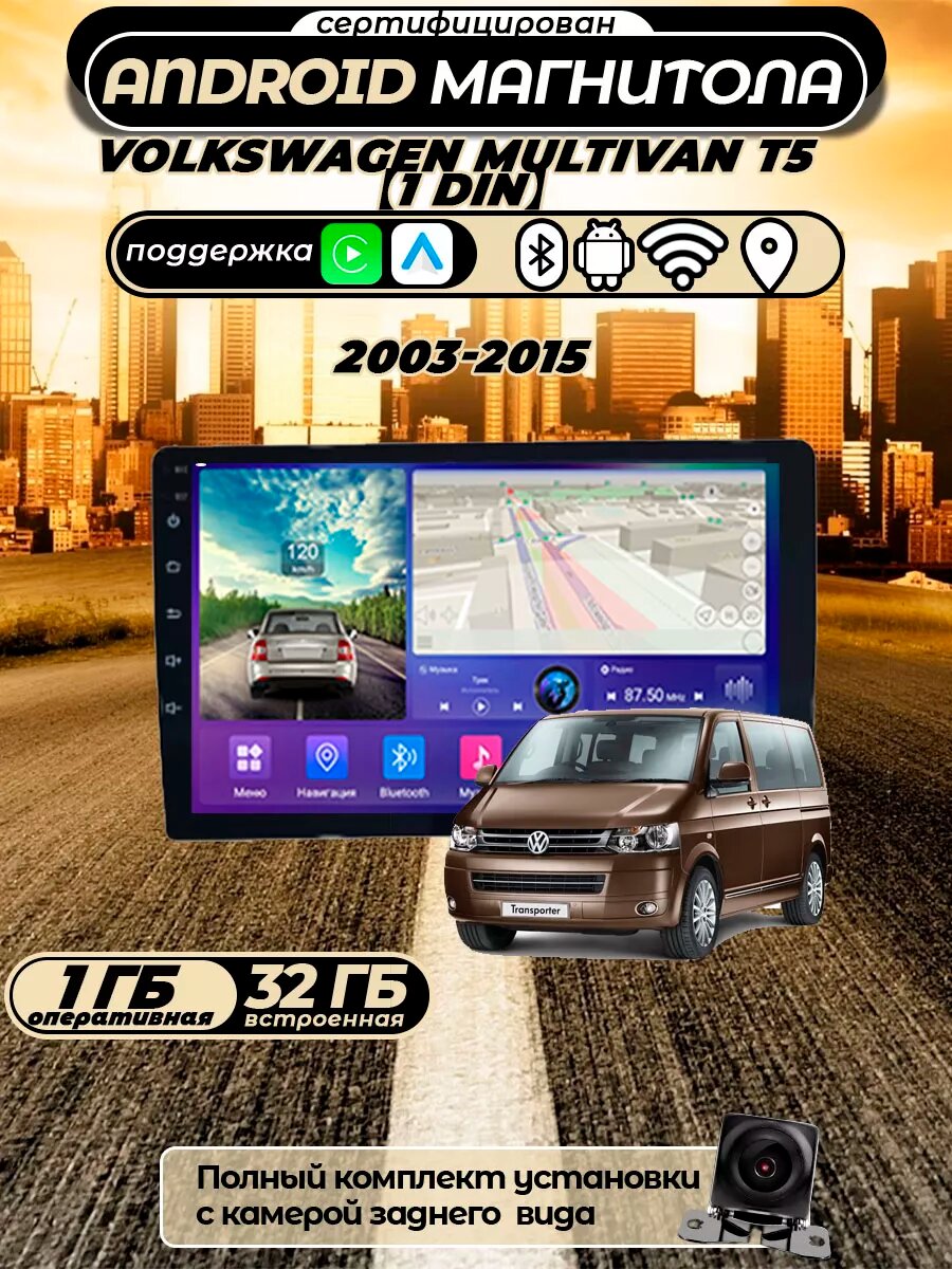 Магнитола TS7 для Volkswagen Multivan T5 2003-2015 1+32 Gb, Bluetooth, FM/AM, GPS