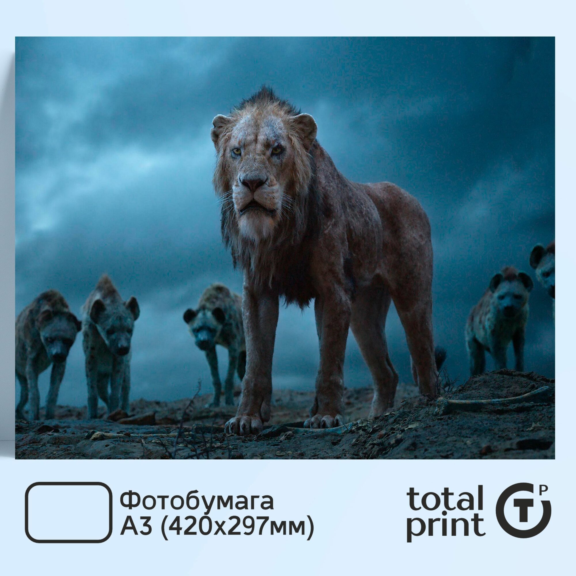 TotalPrint Постер для интерьера, Король Лев, А3(42х29,7см)