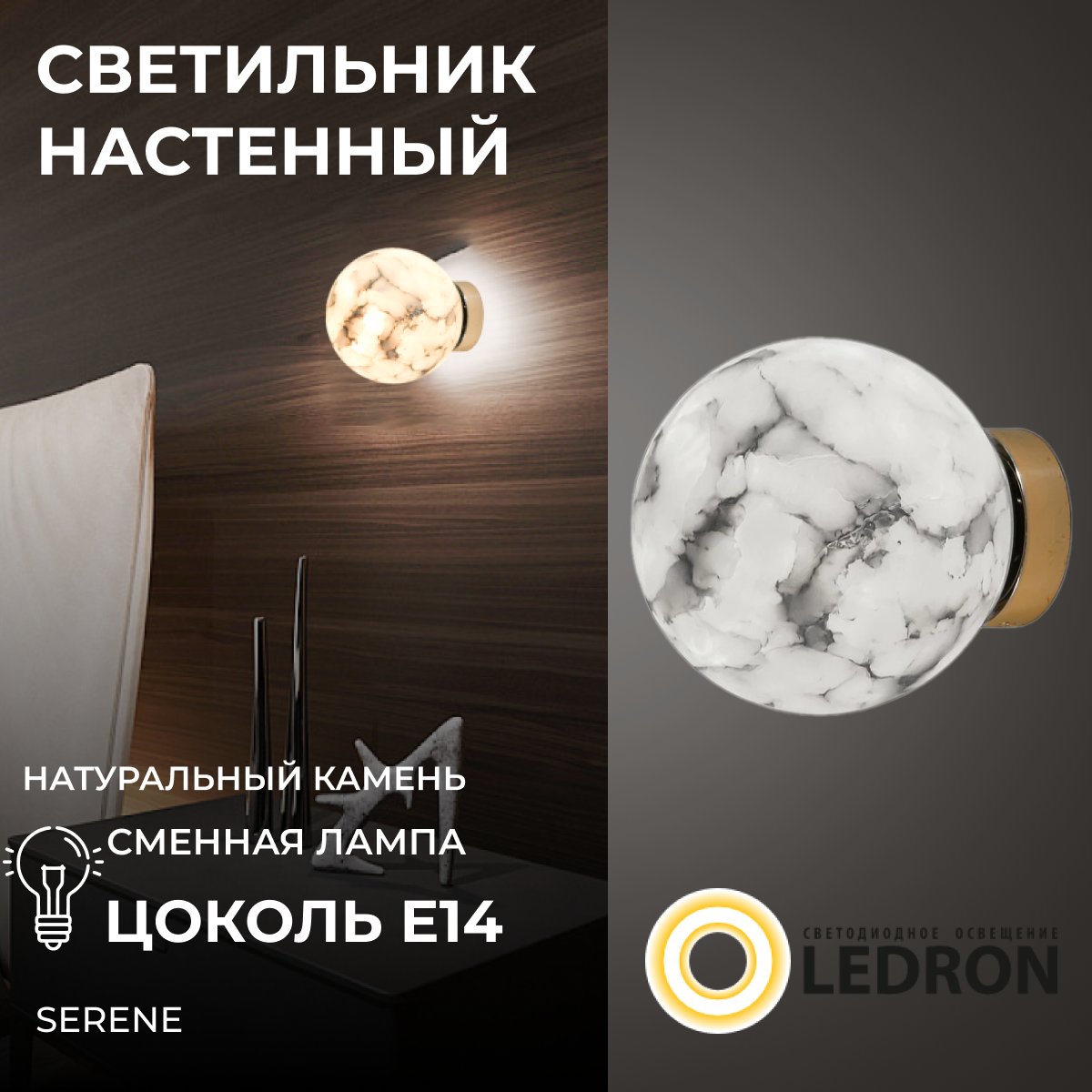 Потолочно-Настенный светильник под сменную лампу из натурального камня Е14, бра SERENE