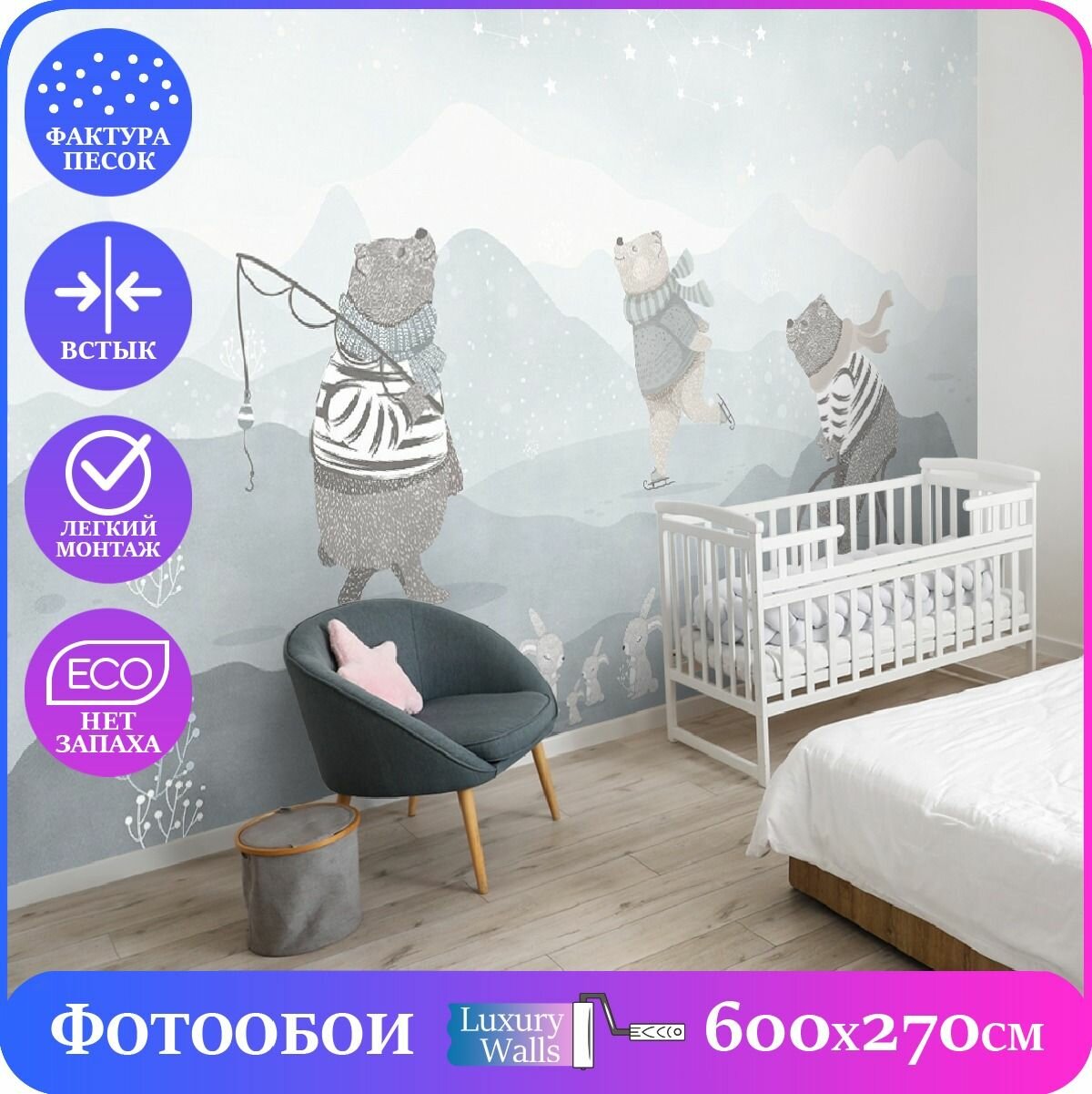 Фотообои на стену Медведи, Звезды 600х270см Luxury Walls AM47106