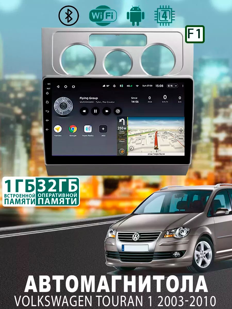 Магнитола для Volkswagen Touran 1 2003-2010 1/32ГБ Bluetooth, FM/AM, GPS