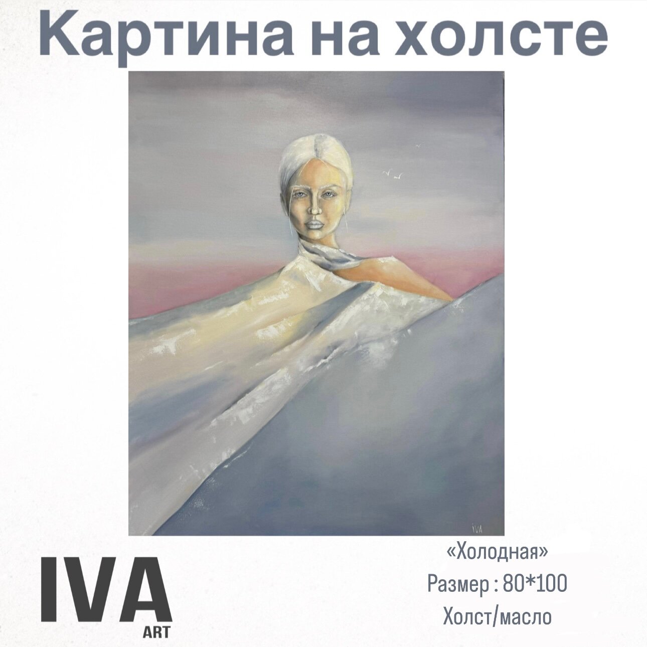 Картина маслом на холсте