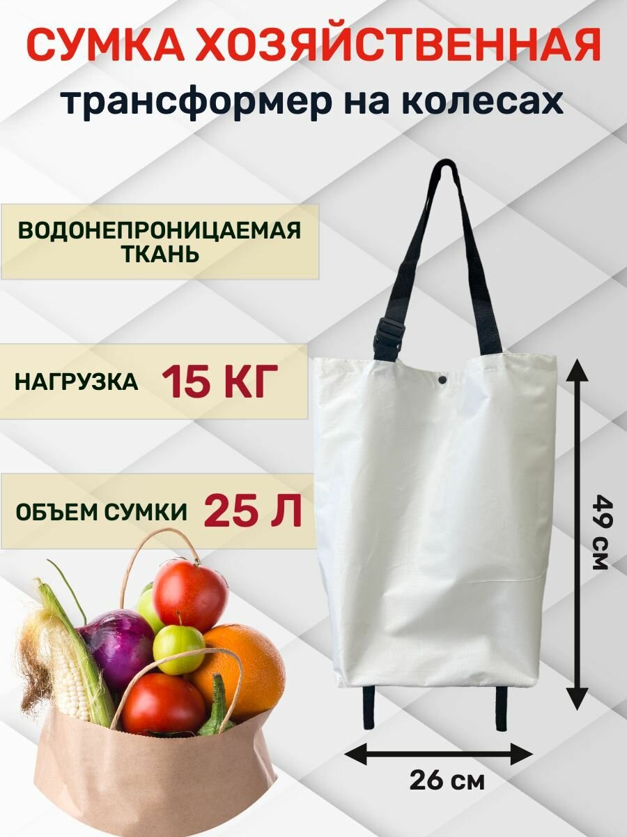 Сумка-тележка