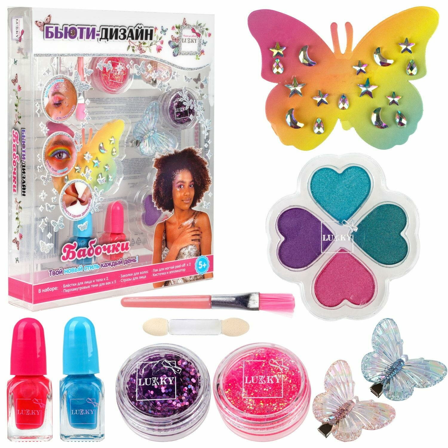 Детская косметика Lukky "Бьюти-дизайн", Бабочки", лак для ногтей, тени с блестками, кисть (Т23847)
