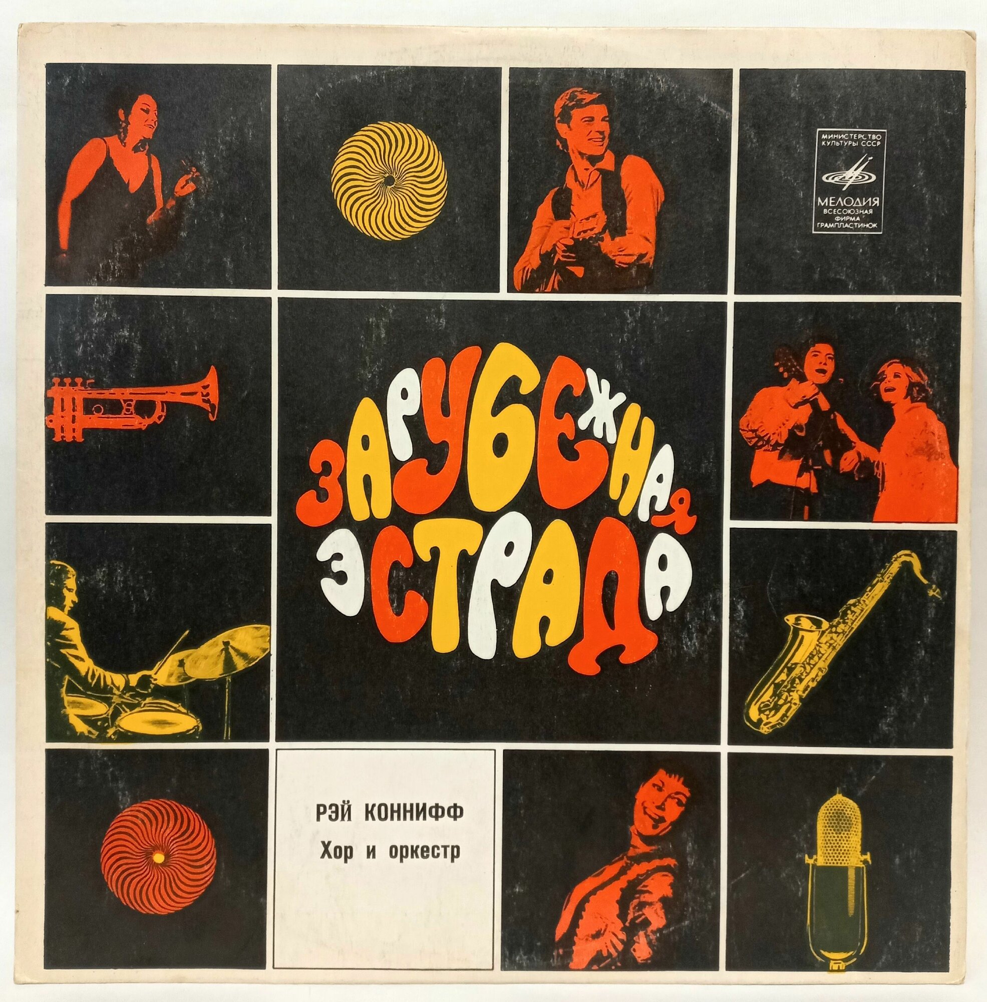 Рэй Коннифф - Хор и оркестр (LP) 1974 г. винтажная виниловая пластинка