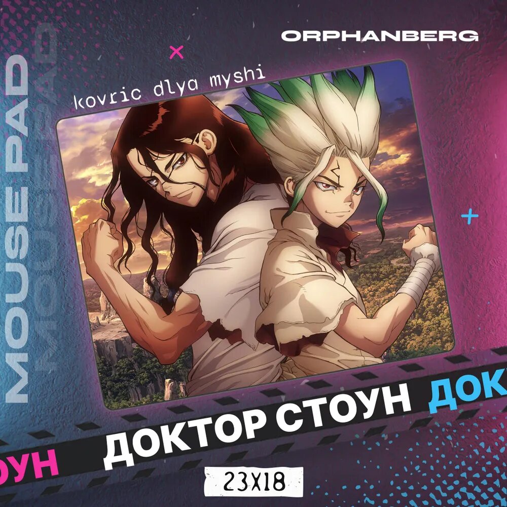 Коврик для мыши Доктор Стоун Доктор Стоун
